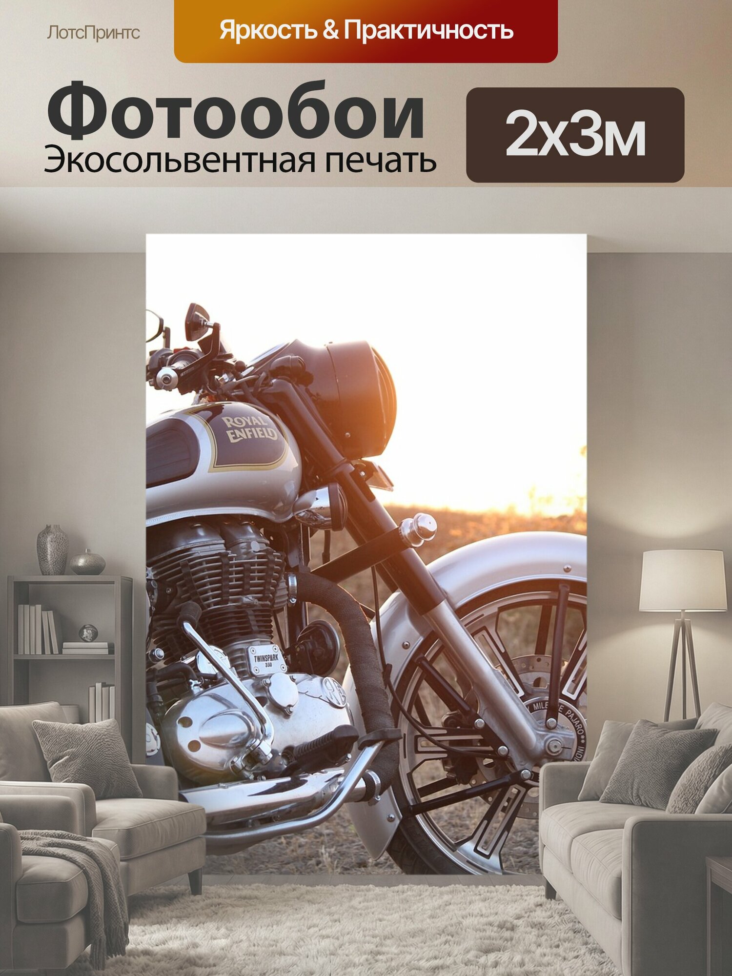Фотообои "Royal enfield, пуля, велосипед" 200x300 см. экосольвентная печать