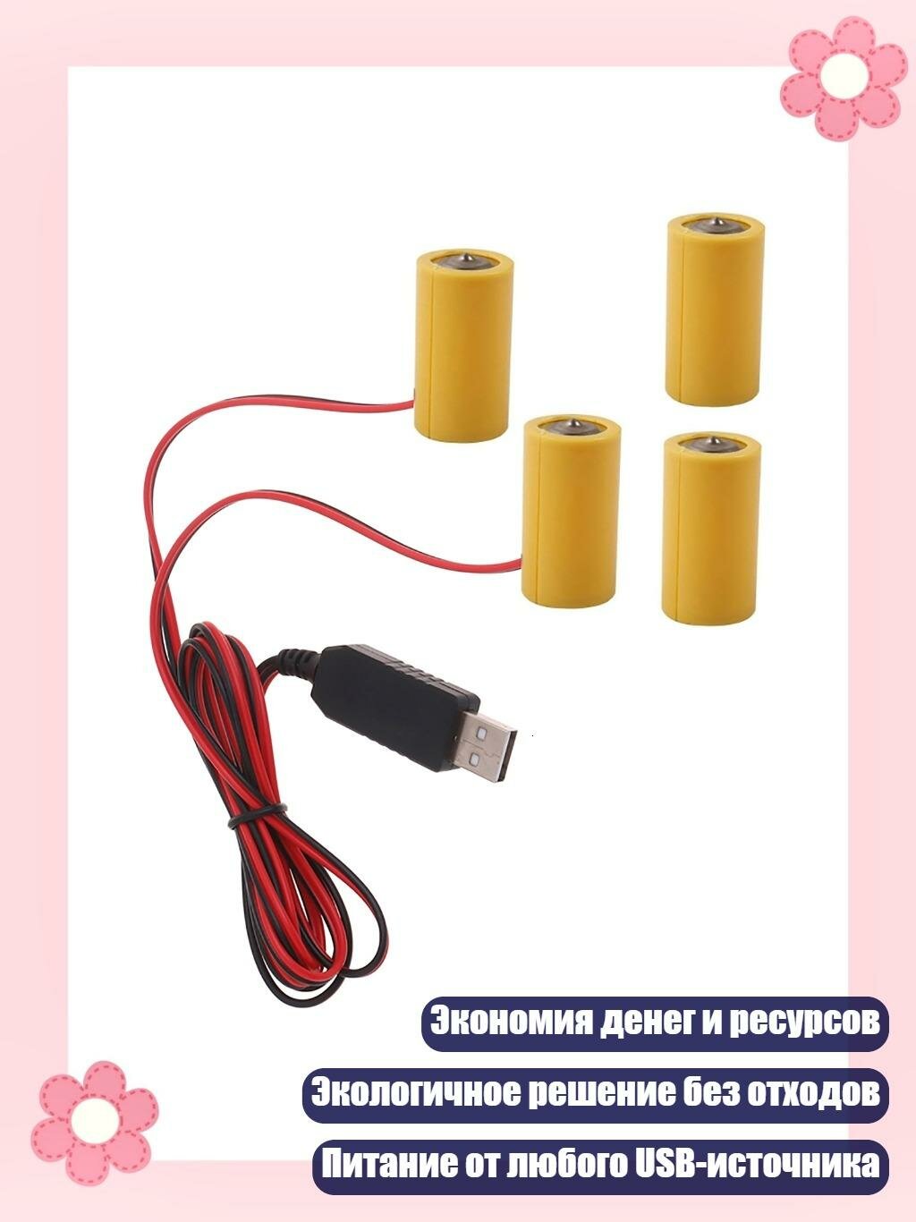 Адаптер-имитатор батареи USB 5 В/2 А в 3 В/1 А