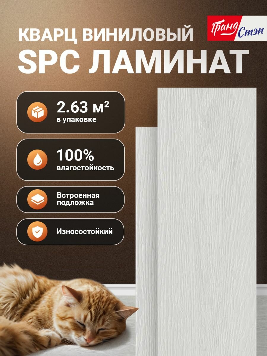 Кварц виниловый ламинат замковый влагостойкий SPC Гранд Стэп 12шт самба