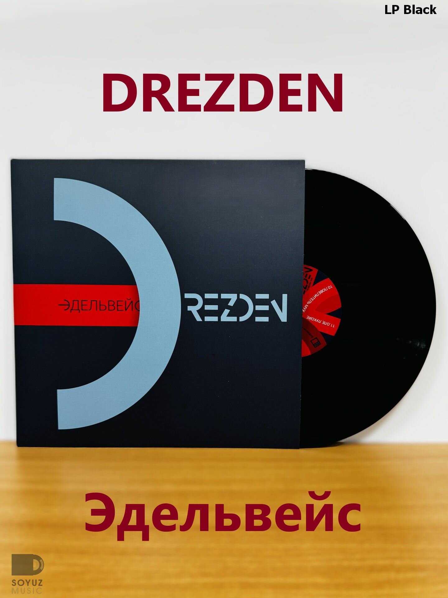 DREZDEN. Эдельвейс (LP Black/Виниловая пластинка/ 180 г)