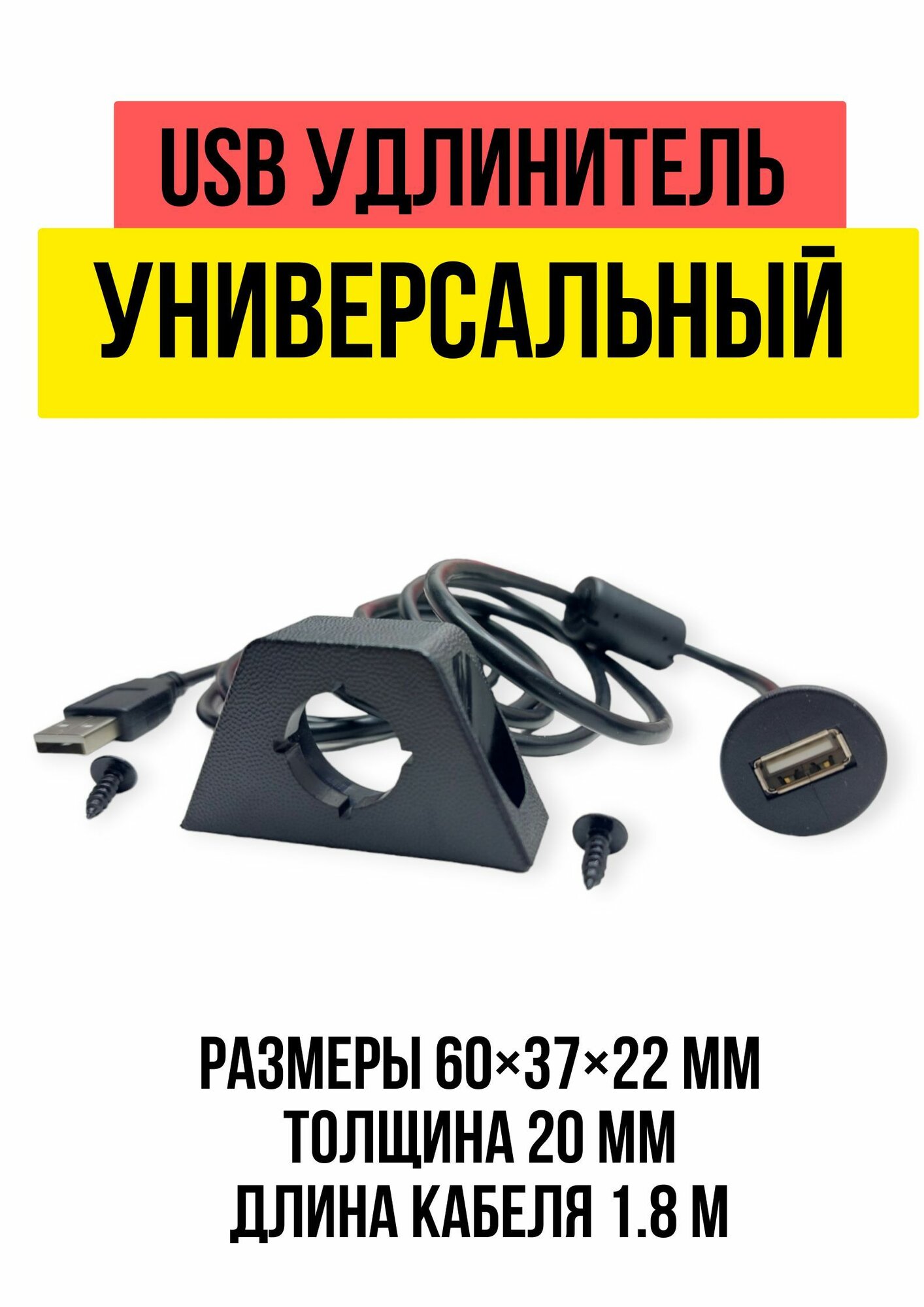 Универсальный USB удлинитель Carav 17-001: 1 USB-порт