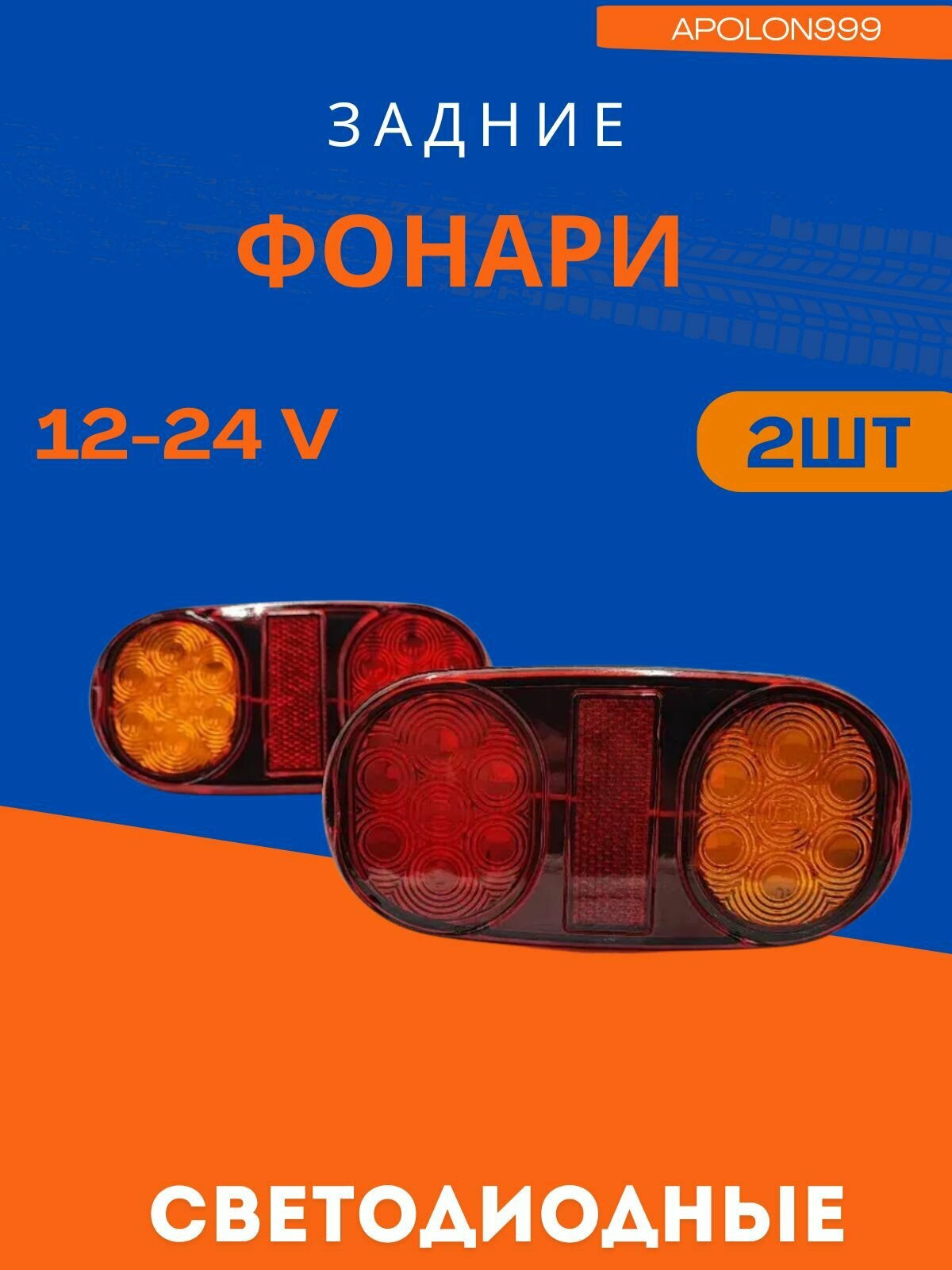 APOLON999 Запчасти для прицепа