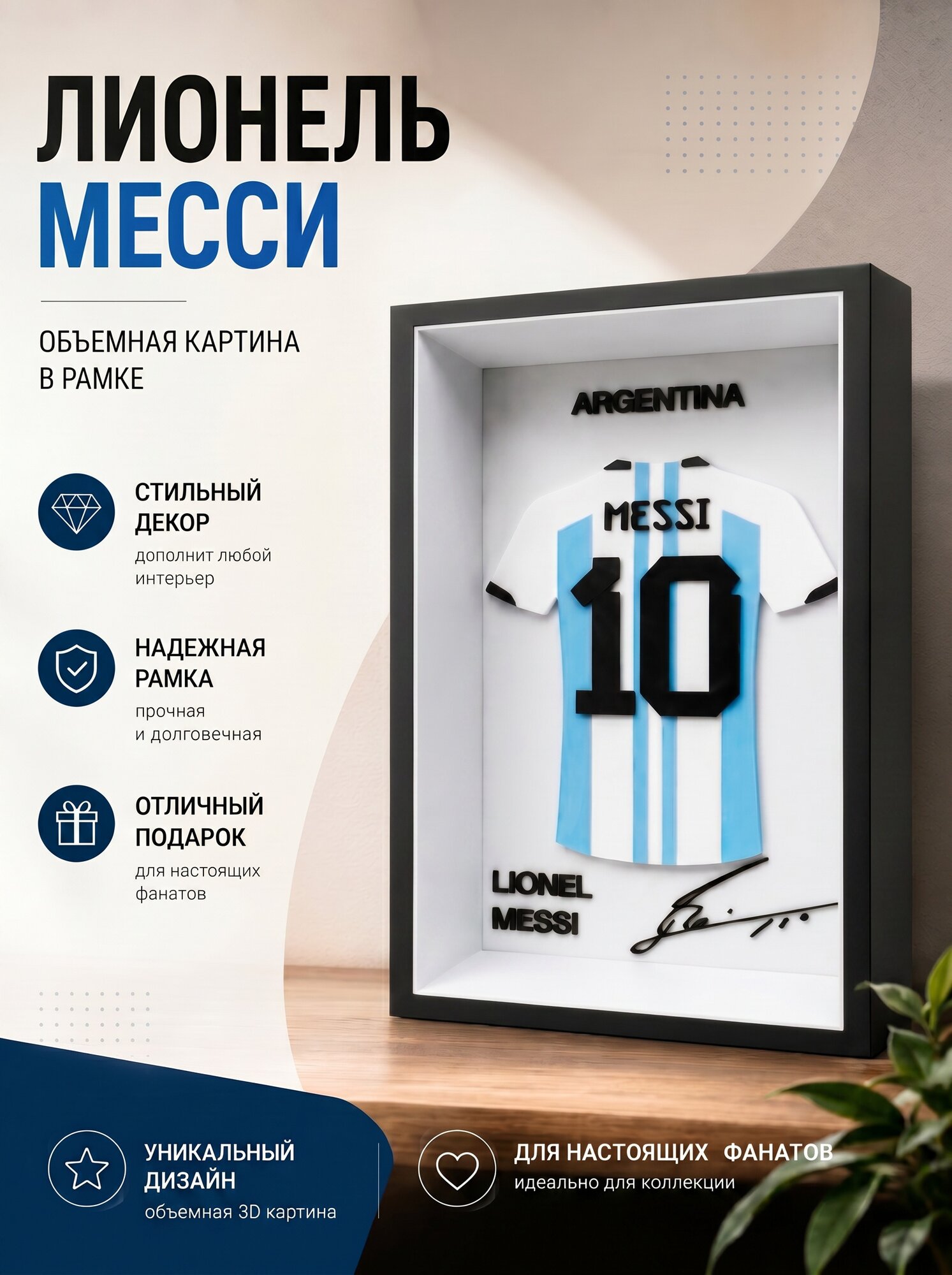 Картина Messi Аргентина Месси 3D, футбол, декор, объемная 3д картина в рамке с автографом
