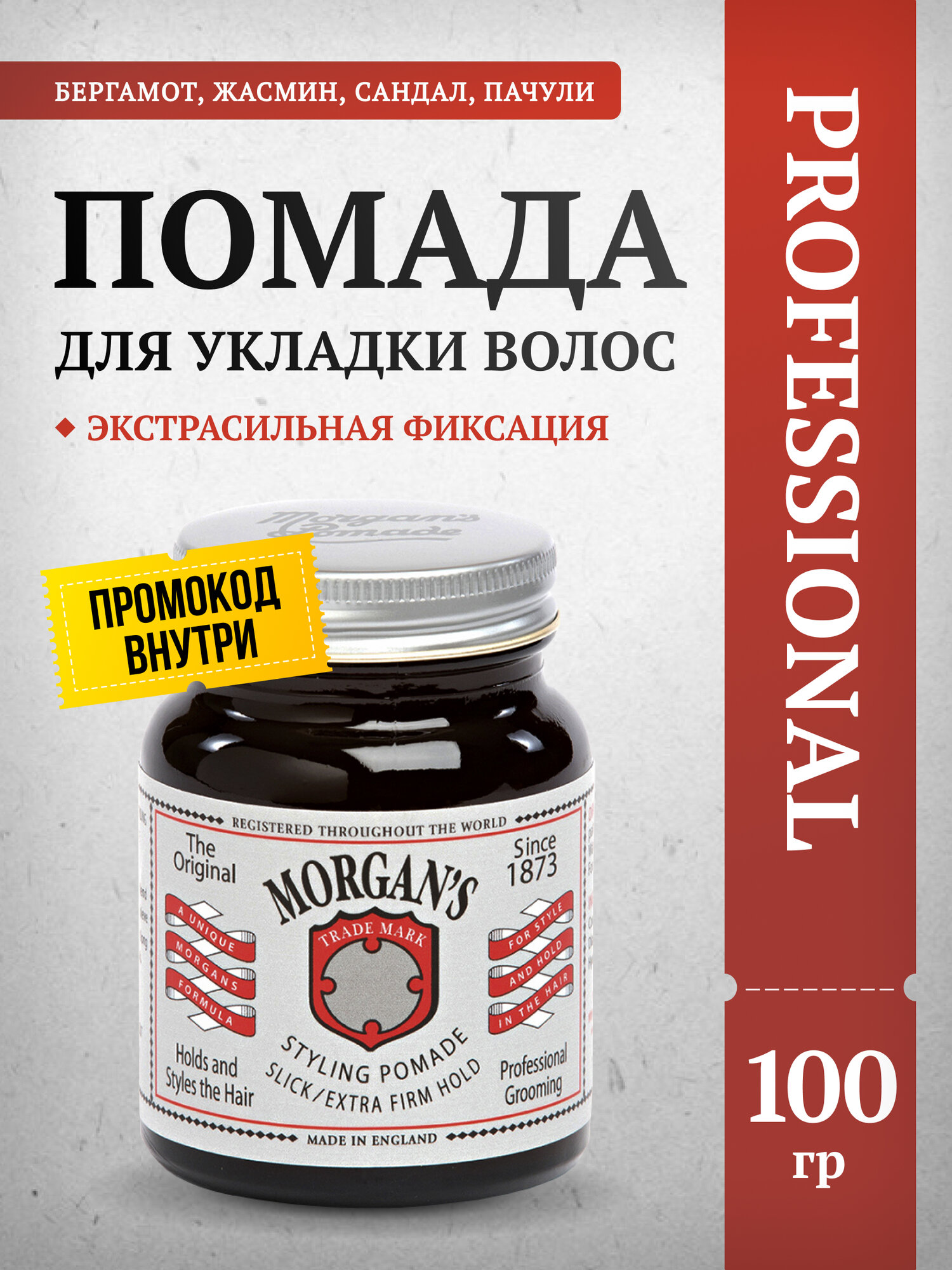 Morgan'sPomade Помада для укладки волос Экстрасильная фиксация 100 г