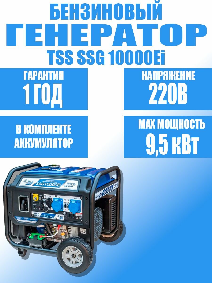 Бензиновый генератор TSS SGG 10000Ei