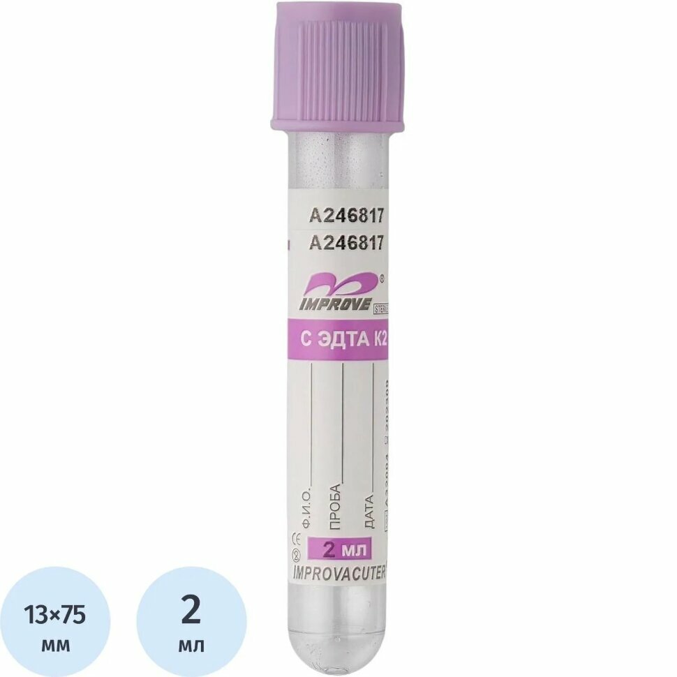 Вакуумные пробирки с ЭДТА-К2, 2мл Improvacuter 100шт/уп, 843074
