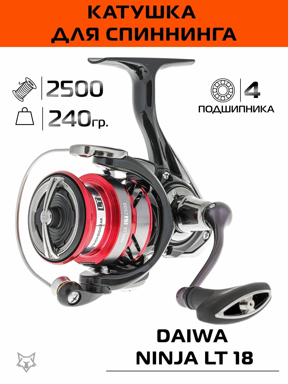 Катушка для спиннинга Daiwa Ninja LT 18 2500