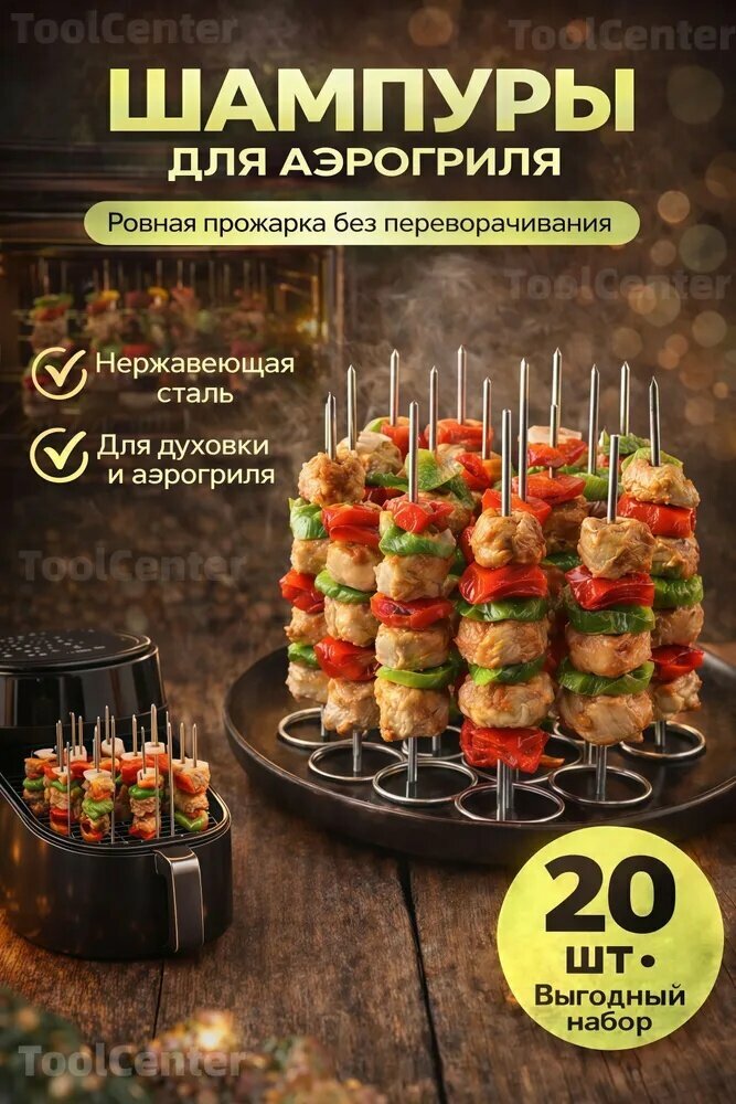 Шампур 10 см, 20 шт