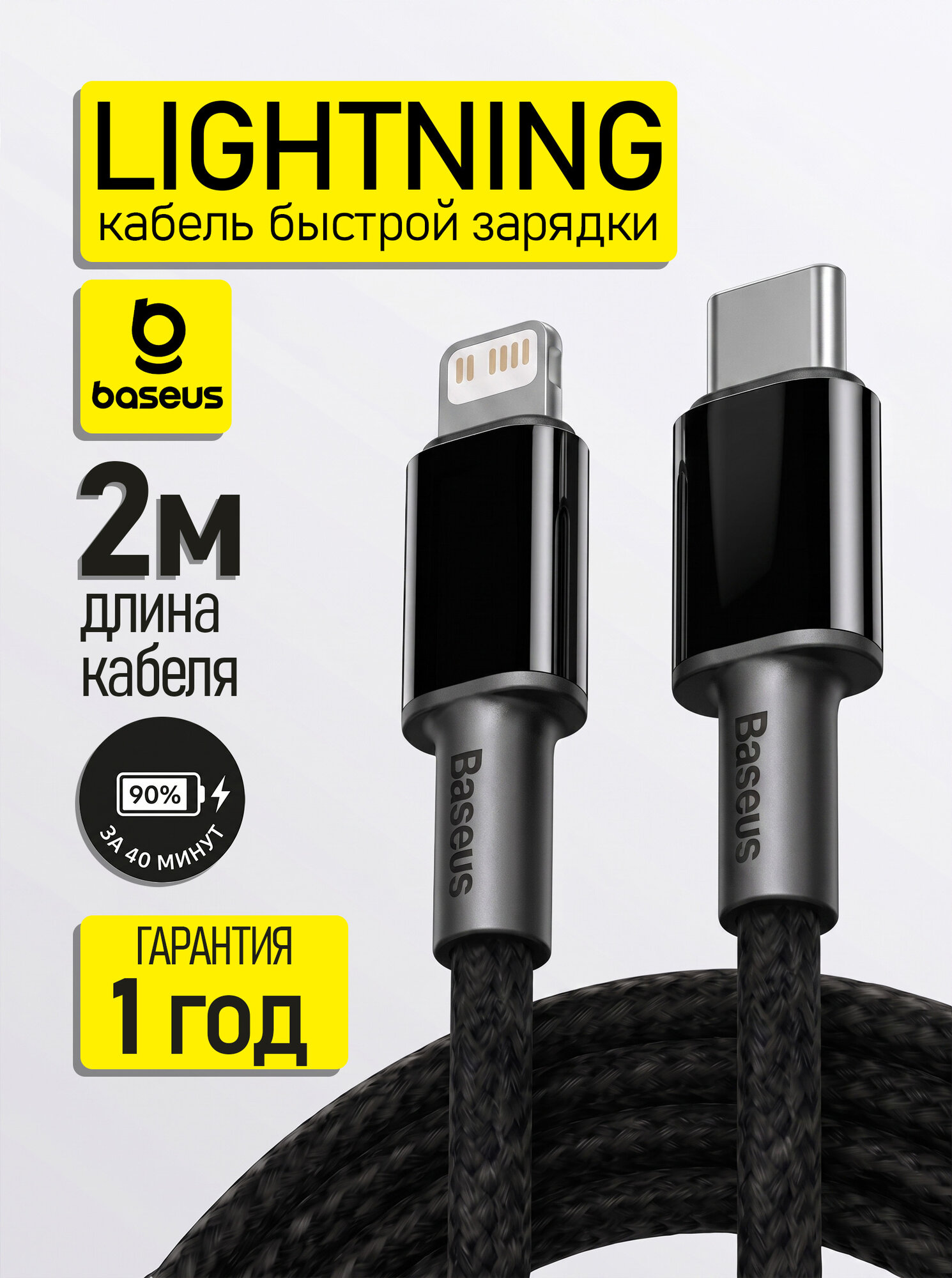 Провод для Айфона, 2 метра, 20 W, Lightning кабель, Baseus