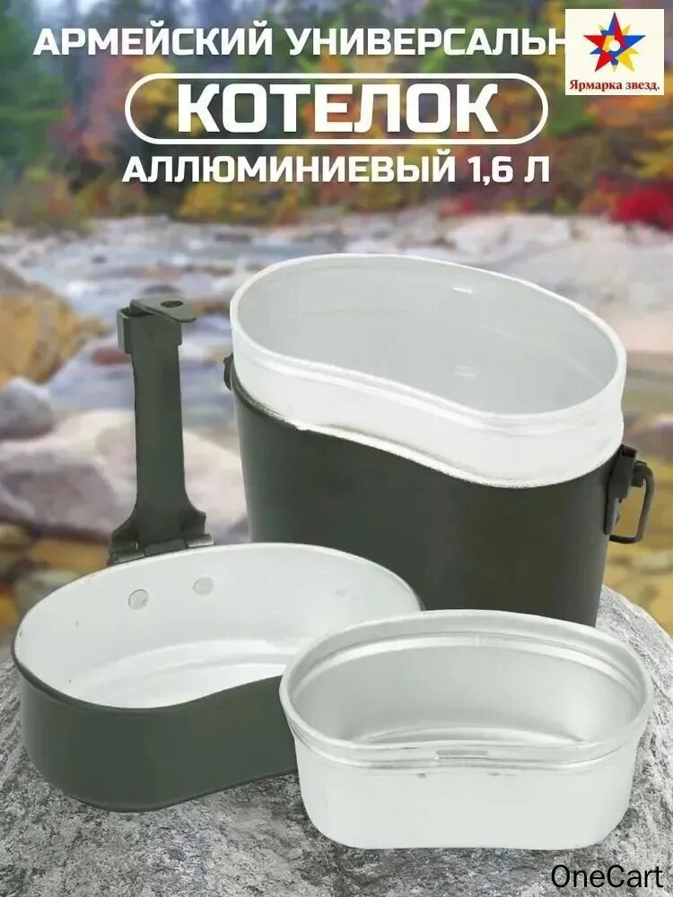 Походная посуда на 3 персоны 1600 мл