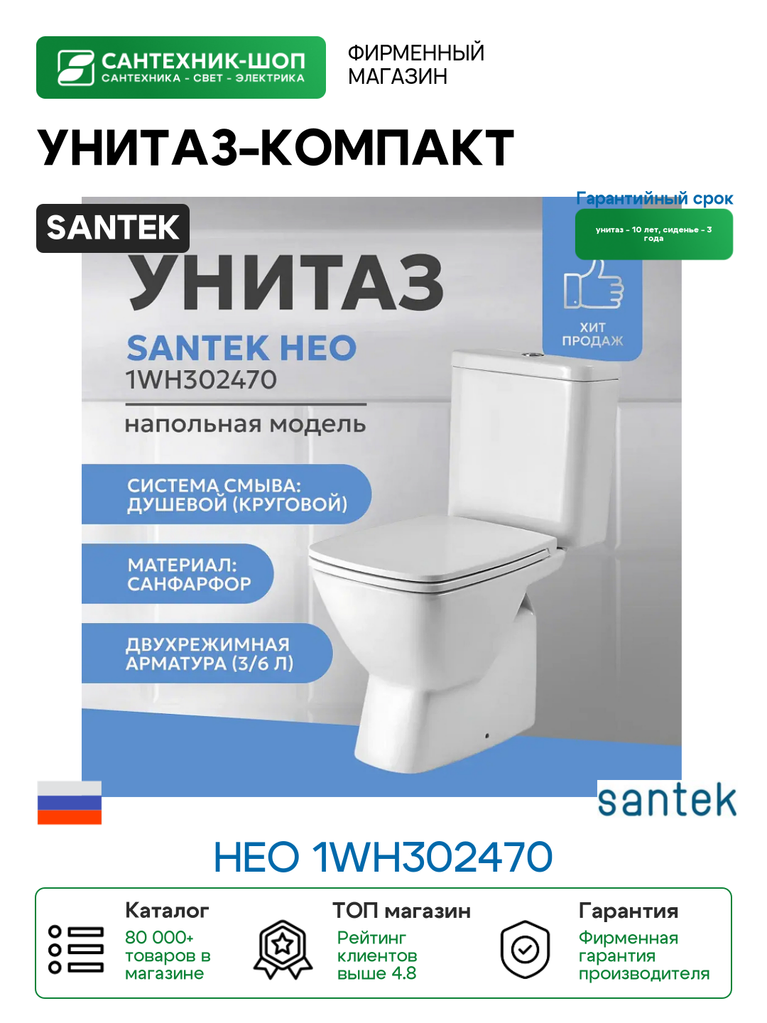 Унитаз компакт Santek Нео 1WH302470 с бачком и сиденьем Микролифт