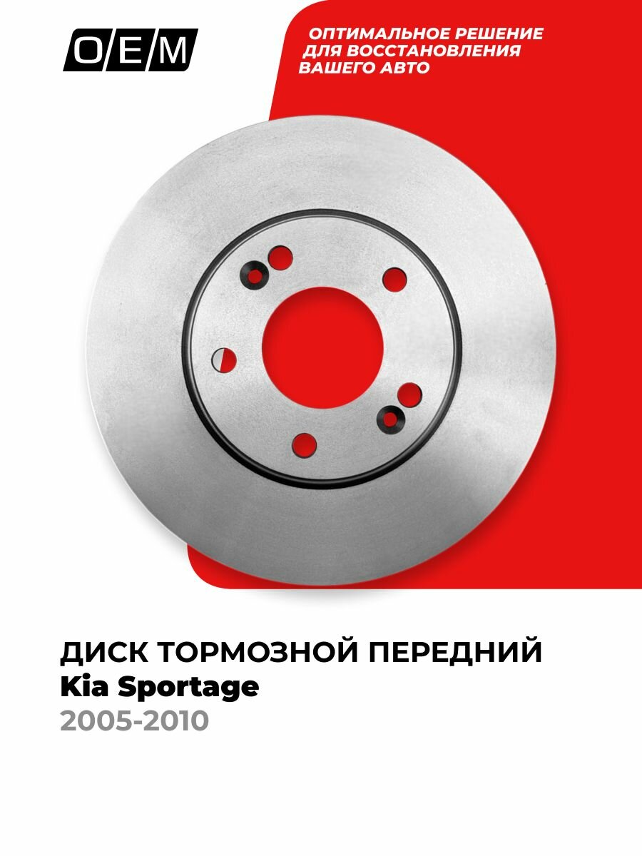 Диск тормозной передний для Kia Sportage 2 JE год с 2005-2010, Киа Спортэйдж, 517121F000, O.E.M.
