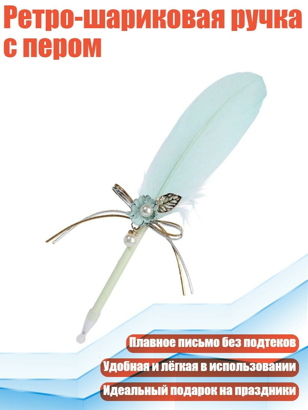 Ретро-шариковая ручка с пером, Синий B