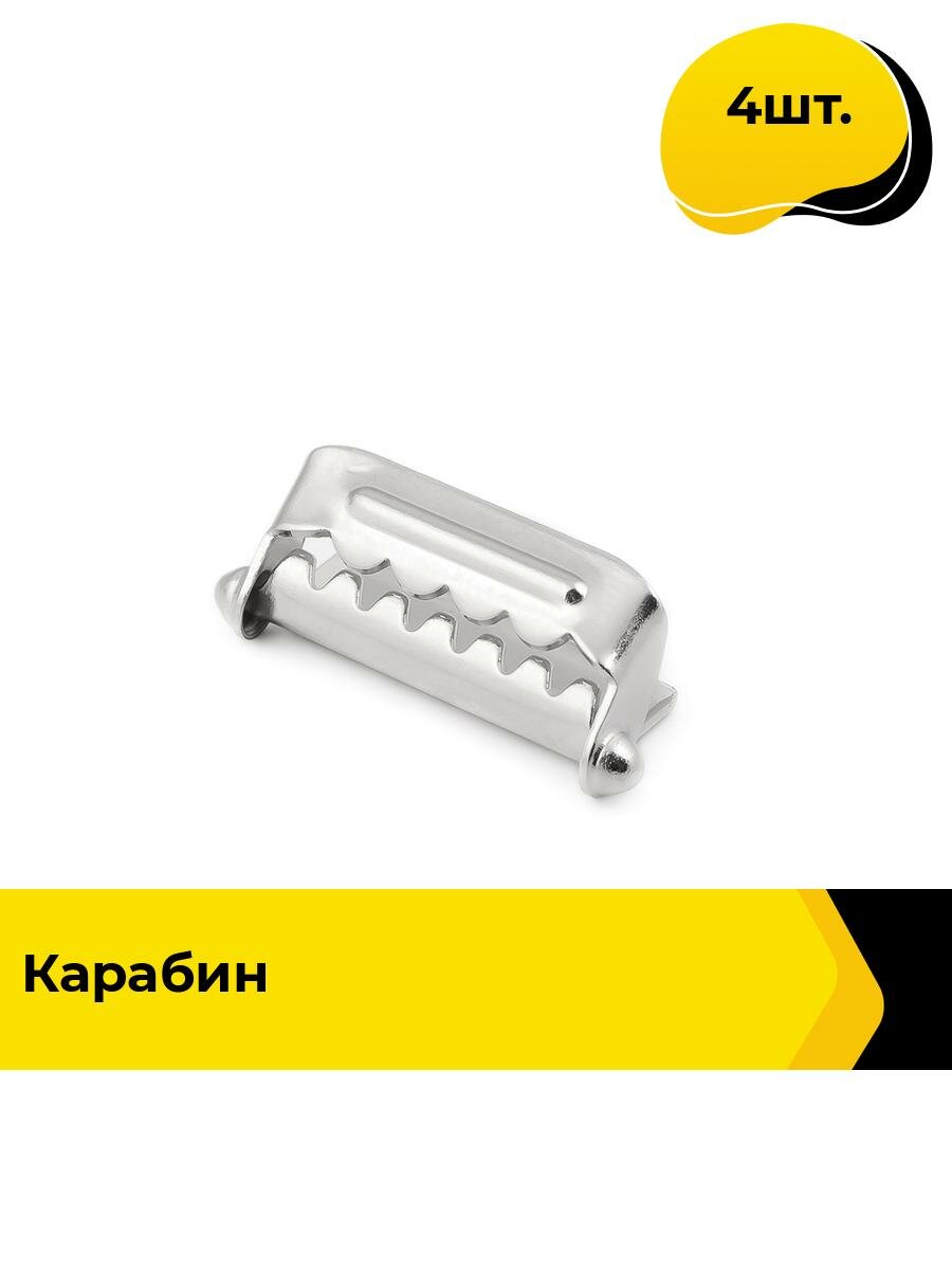 Клипсы для подтяжек зажимы, держатели 0.9х2.5 см, 4 шт.