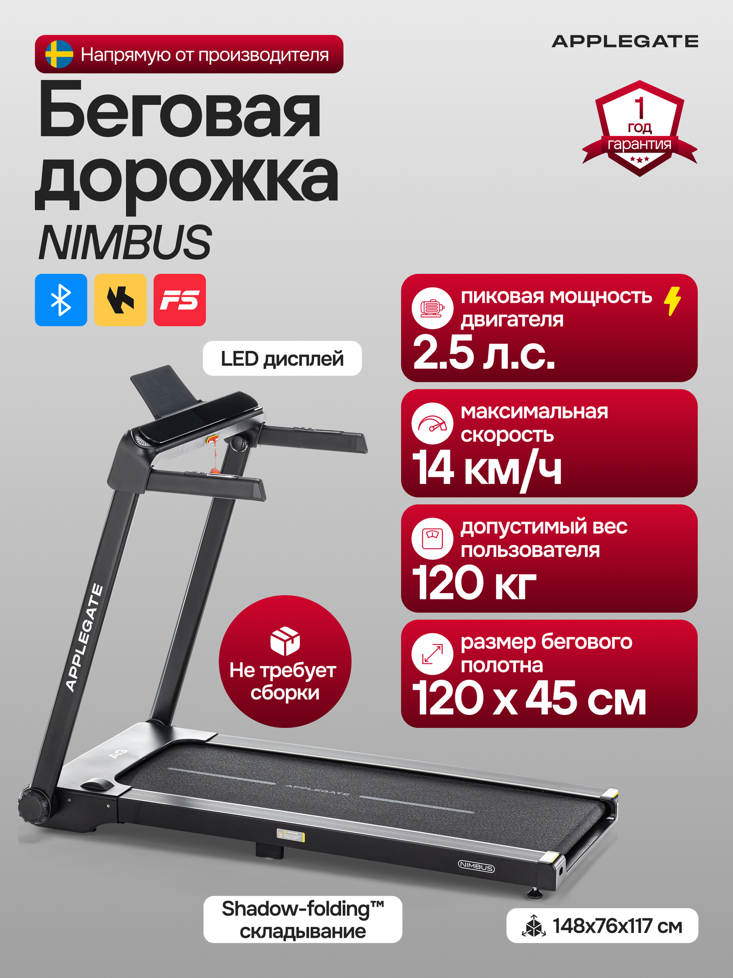 Беговая дорожка электрическая складная для дома APPLEGATE NIMBUS