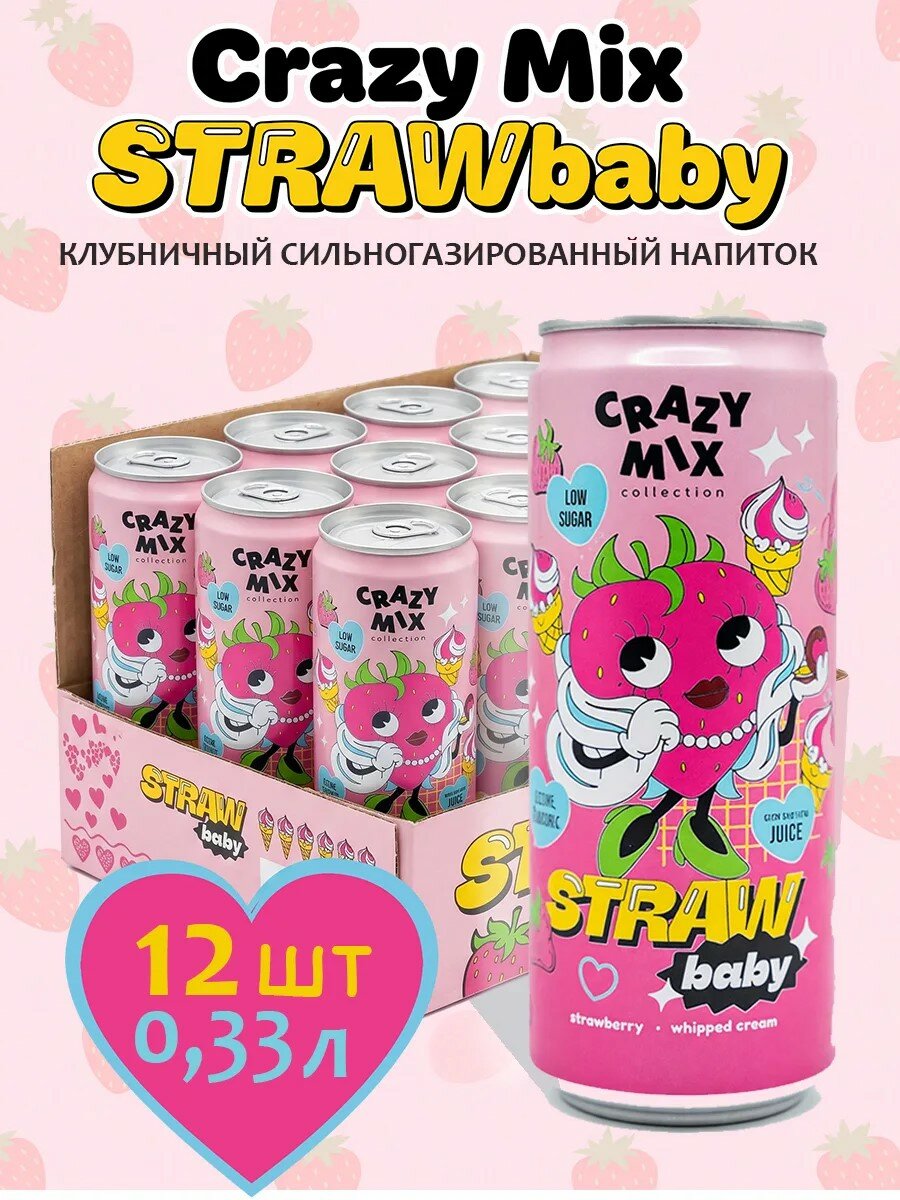 Газированный напиток Crazy Mix StrawBaby набор 12 шт, лимонад клубника со сливками 0,33 л