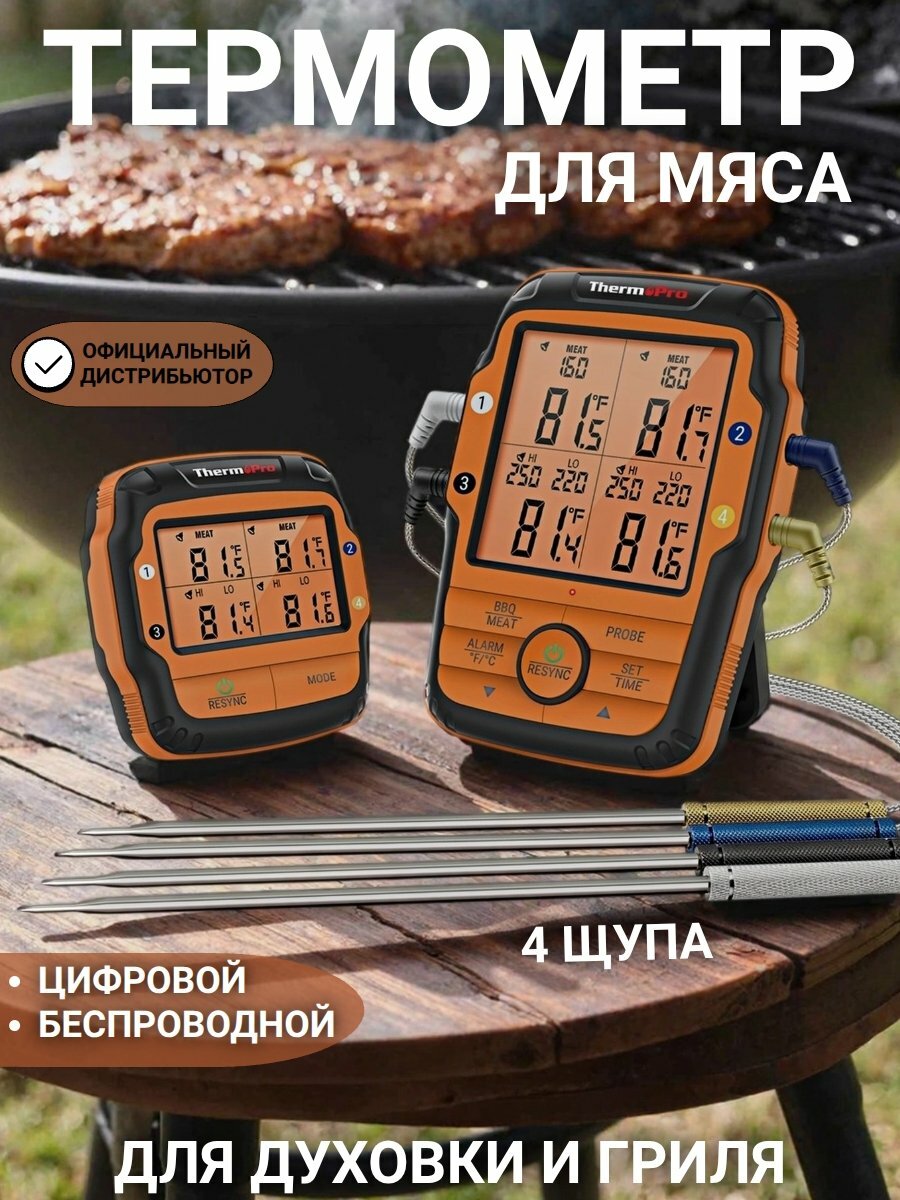Кулинарный термометр для мяса цифровой Thermopro TP-27C-2026