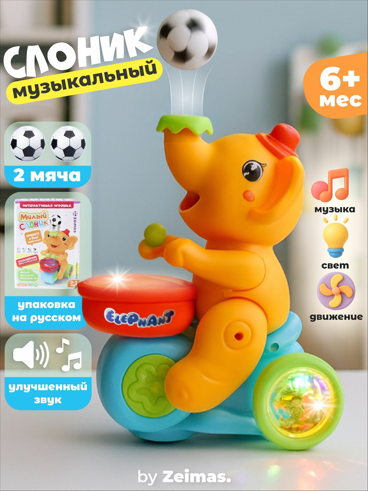 Развивающая игрушка Zeimas "Слон", пластик, свет, звук, для новорожденных