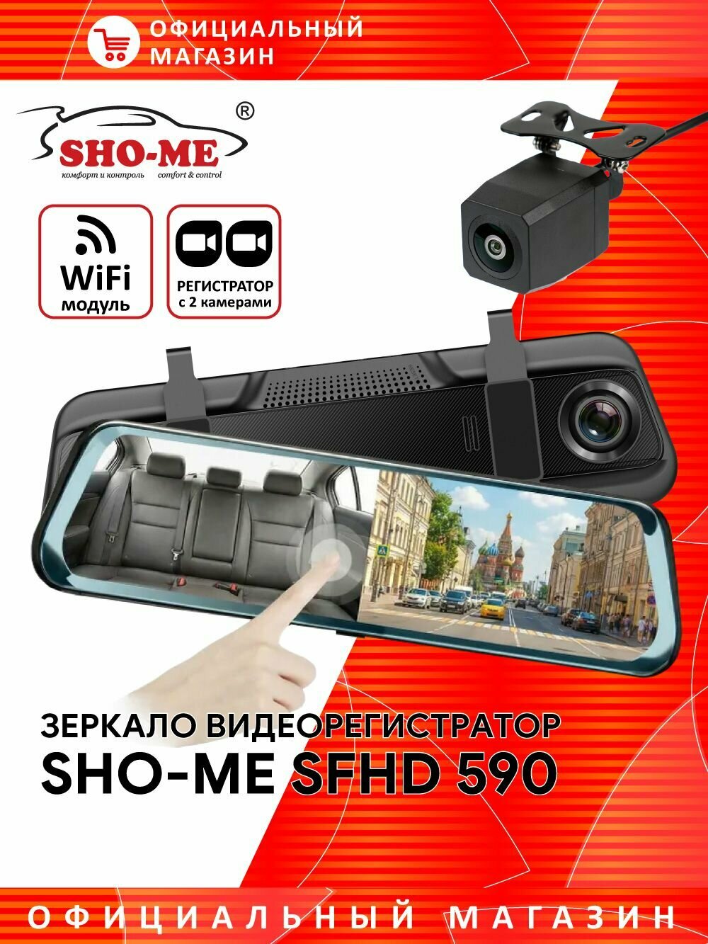Зеркало видеорегистратор с камерой заднего вида Sho-Me SFHD 590 WiFi