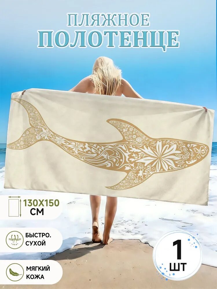 Полотенце для ванной, Полиэфирное волокно, 130x150 см, разноцветный, 1 шт.