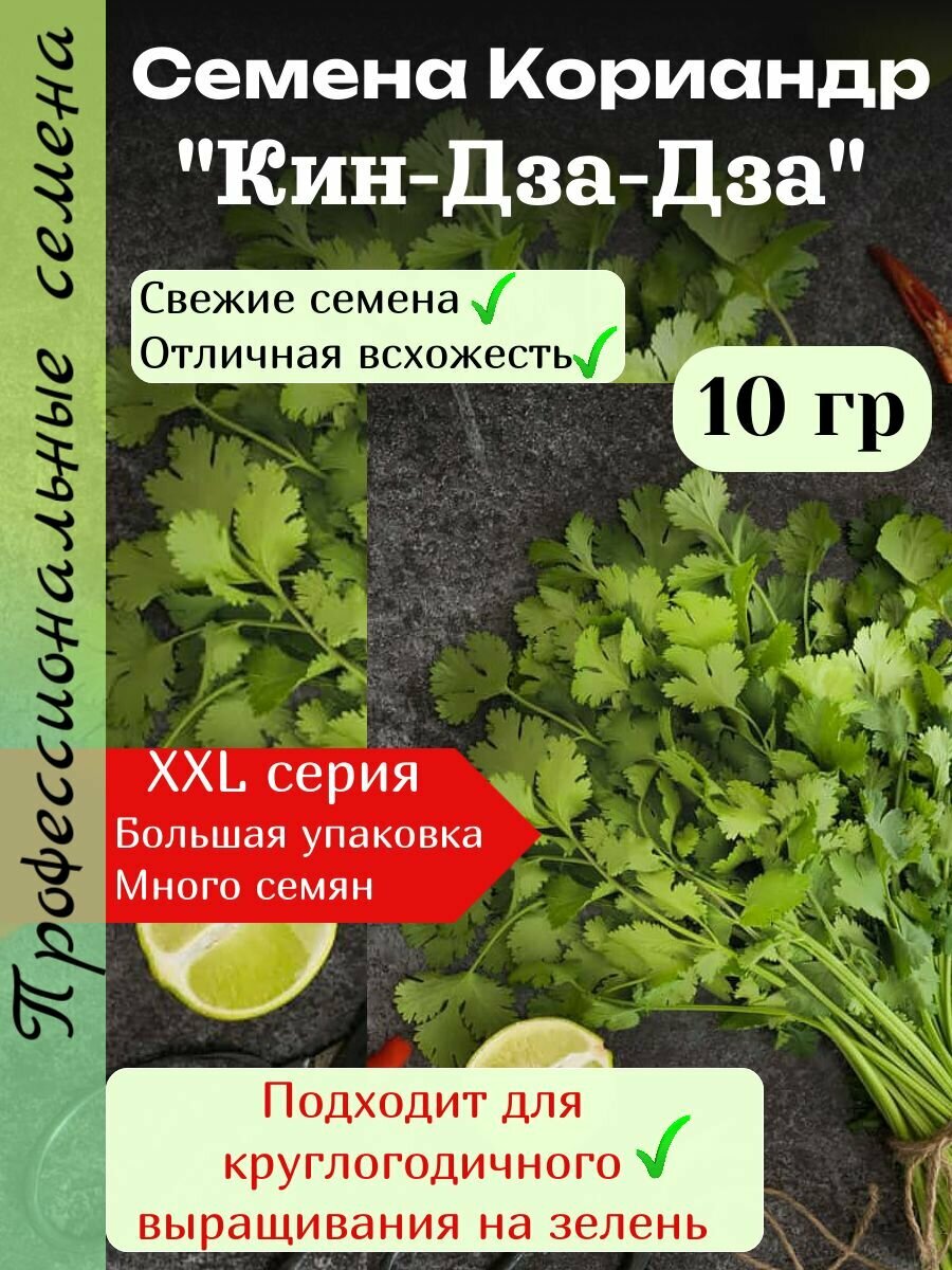 Семена Кориандр Кин-Дза-Дза на зелень 10гр
