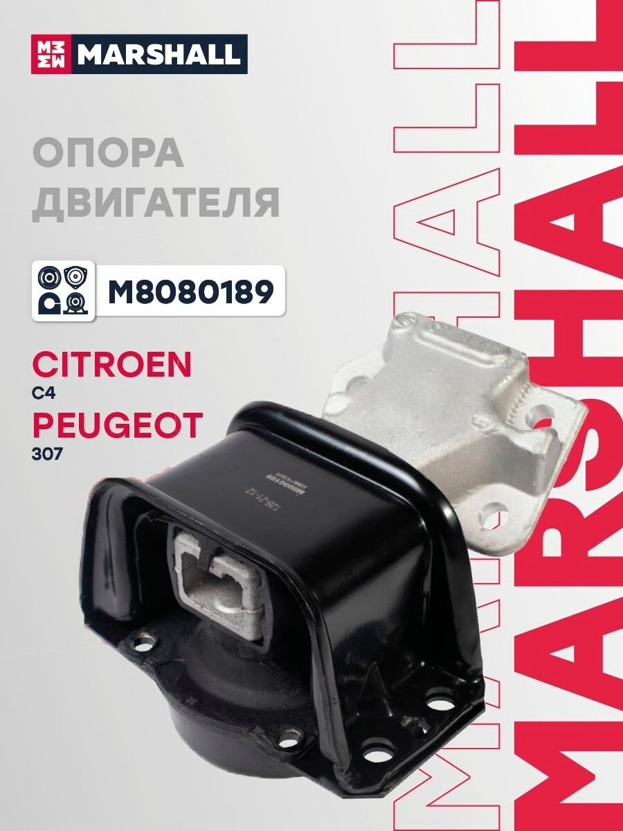Опора двигателя передняя правая Marshall M8080189 для PEUGEOT 307, CITROEN C4 / Пежо, Ситроен