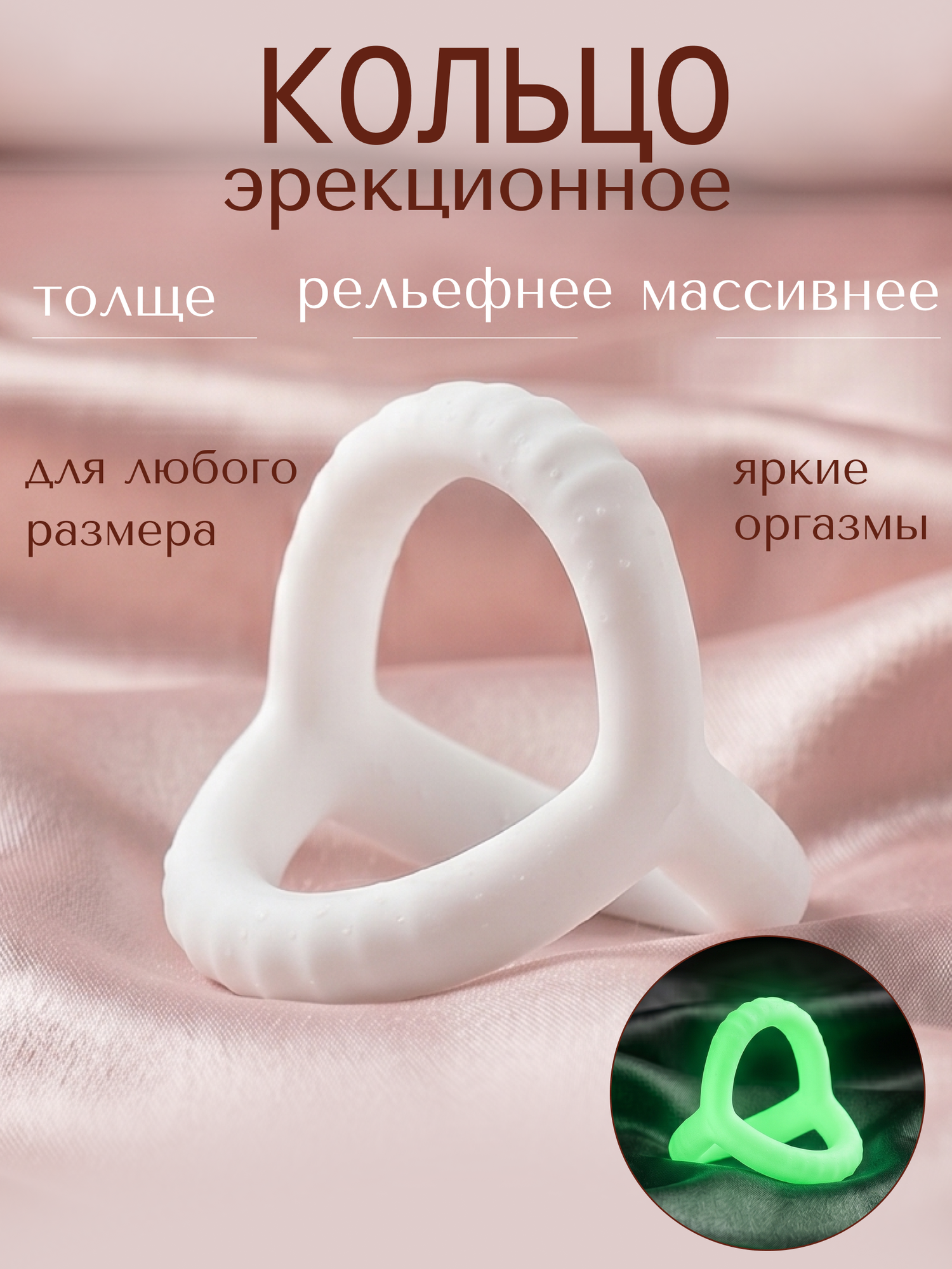 Эрекционное кольцо, Аксессуар для мужчин 18+, насадка на член, секс игрушки для взрослых