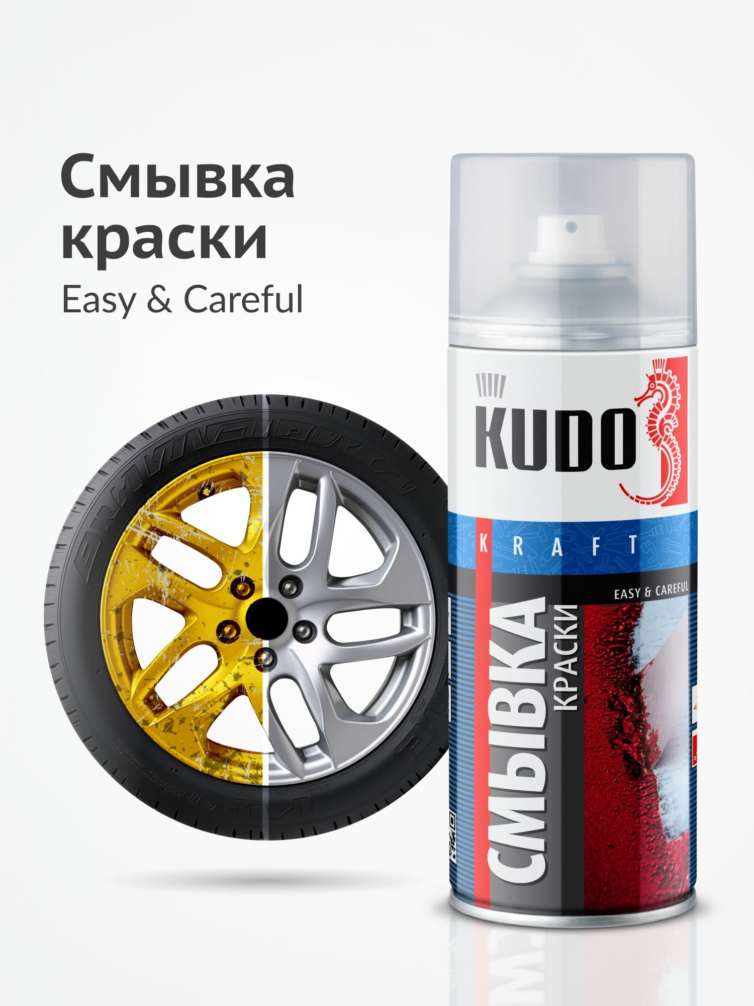 Смывка краски KUDO. Удалитель старой автомобильной краски, аэрозоль, 520 мл