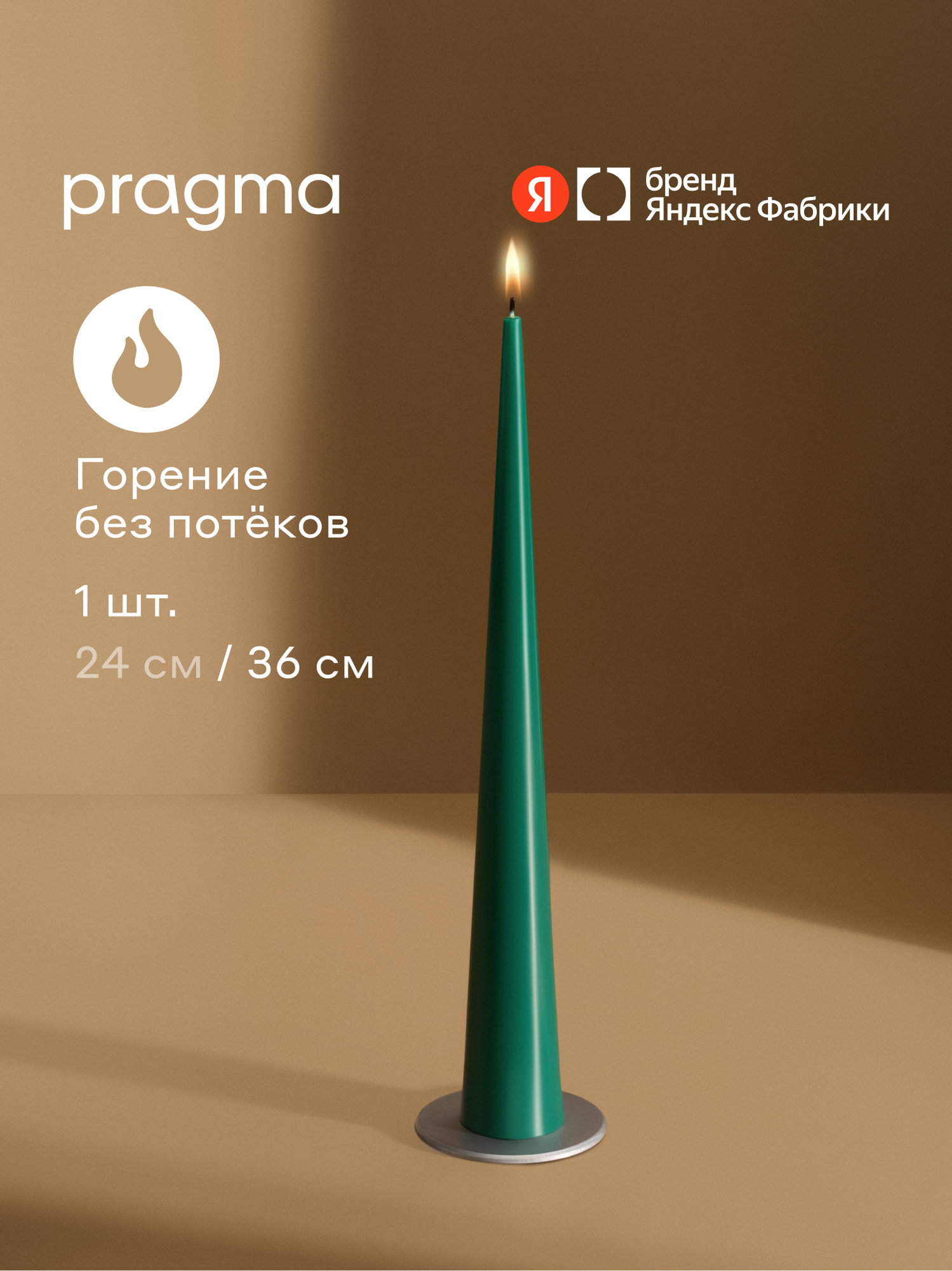 Свеча конусная Pragma Nokus 1 шт. в упаковке, 36 см, натуральный изумрудный