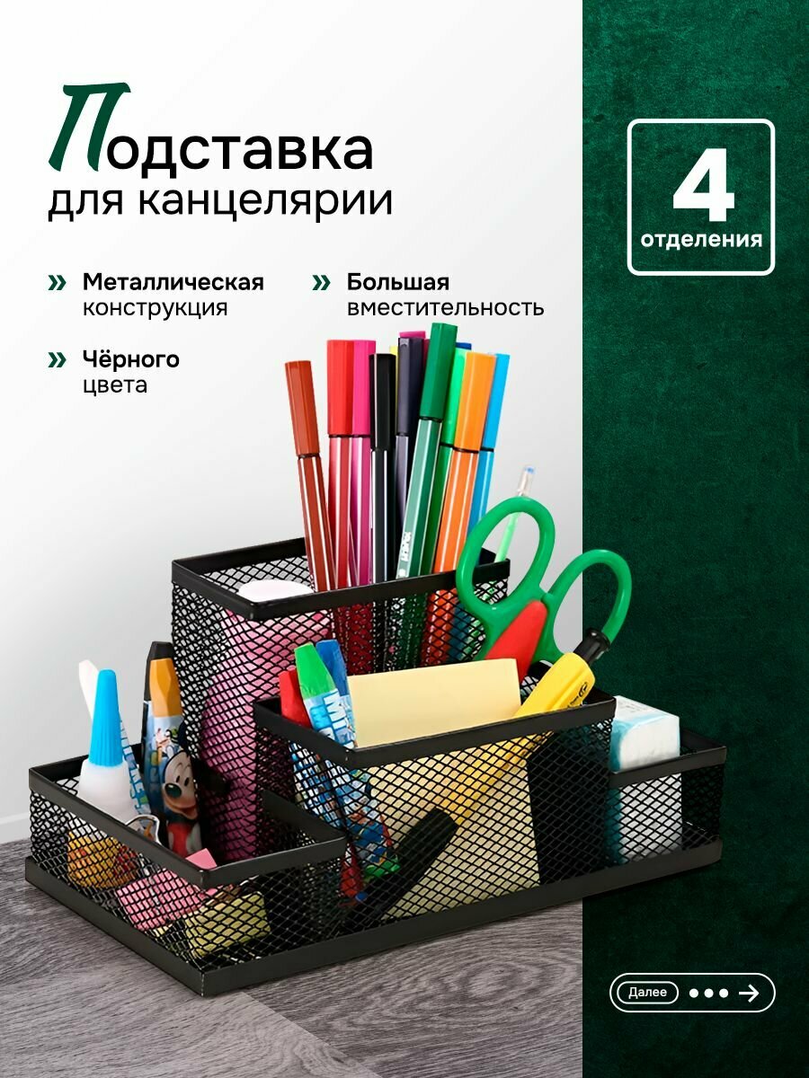 Органайзер для канцелярии настольный, металл, черный