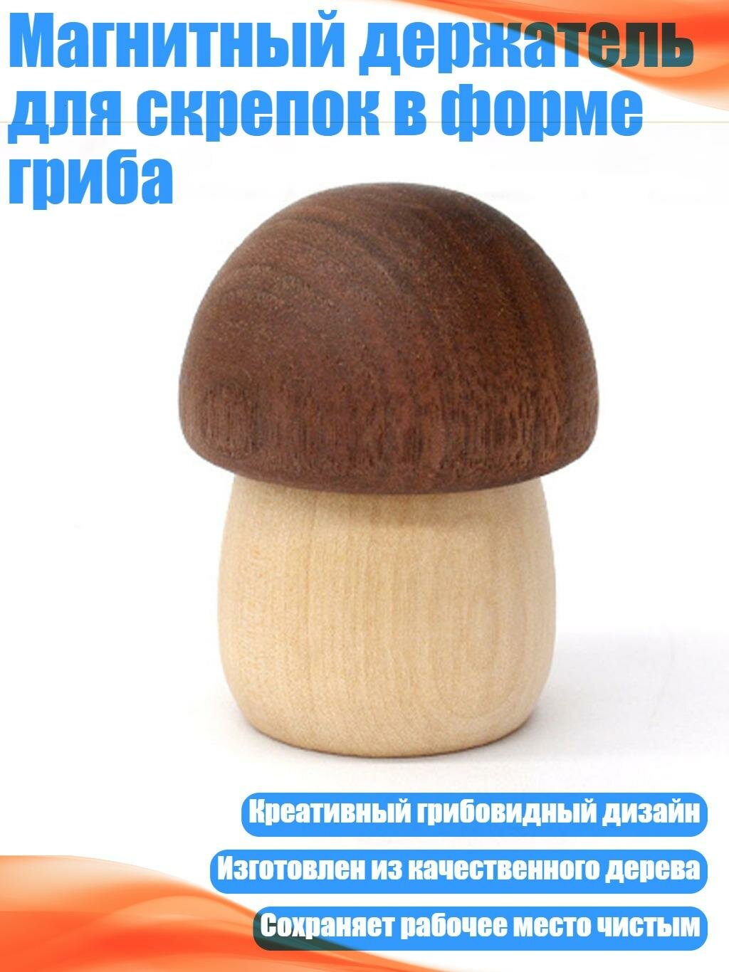 Магнитный держатель для скрепок в форме гриба