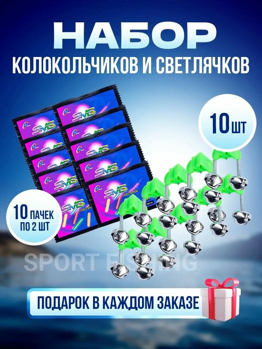Светлячок + Колокольчик ( Бубенчик ) для рыбалки сигнализатор поклёвки