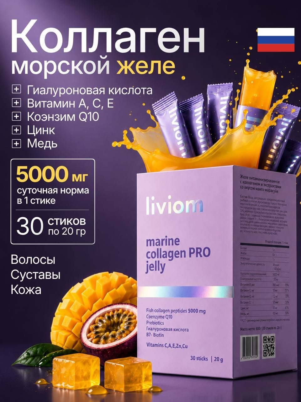 Коллаген морской гидролизованный в виде желе для суставов, кожи, ногтей и волос. 30 стиков