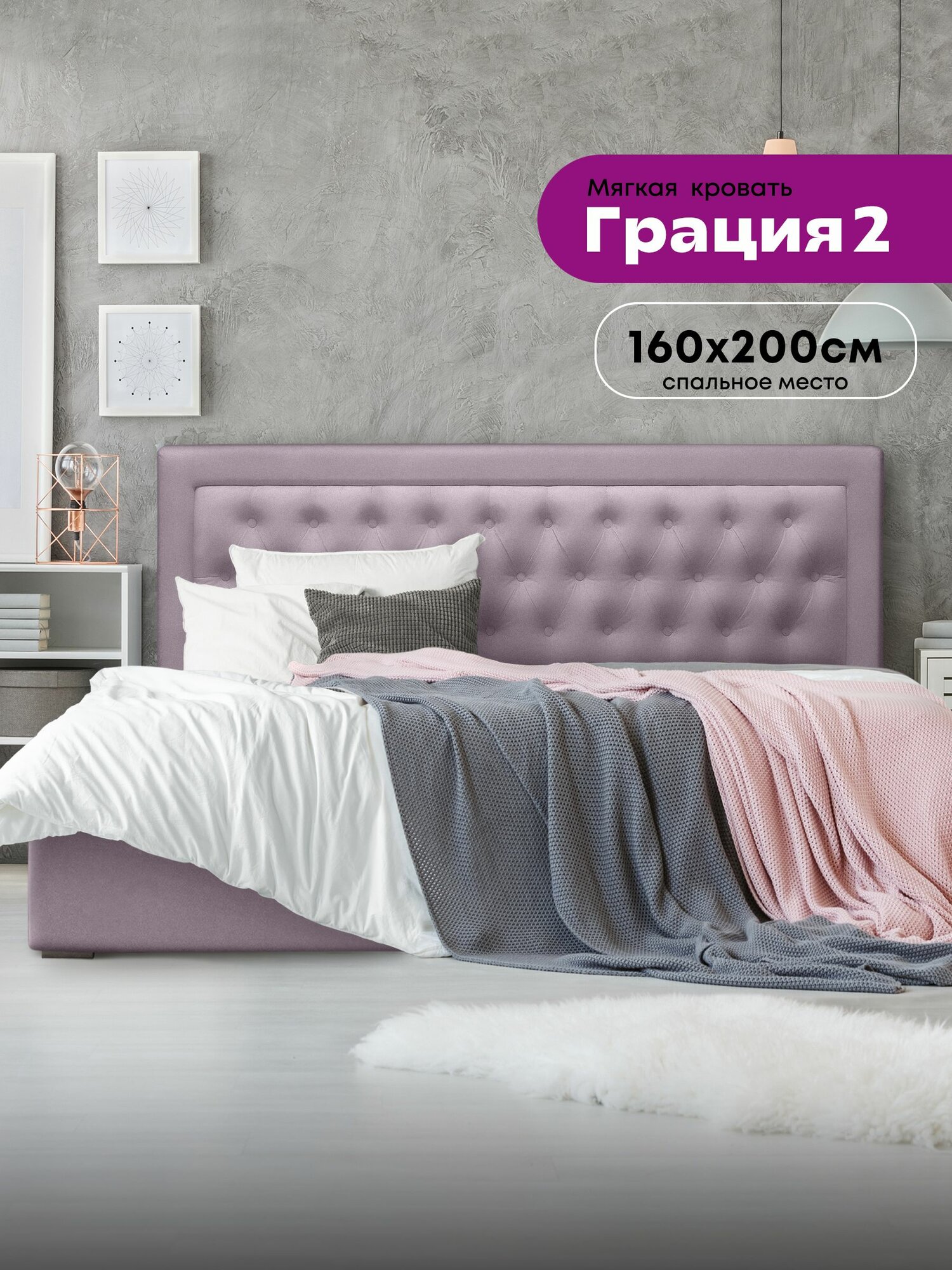 Кровать с подъемным механизмом "Грация 2", 160х200 см (Velutto 10)