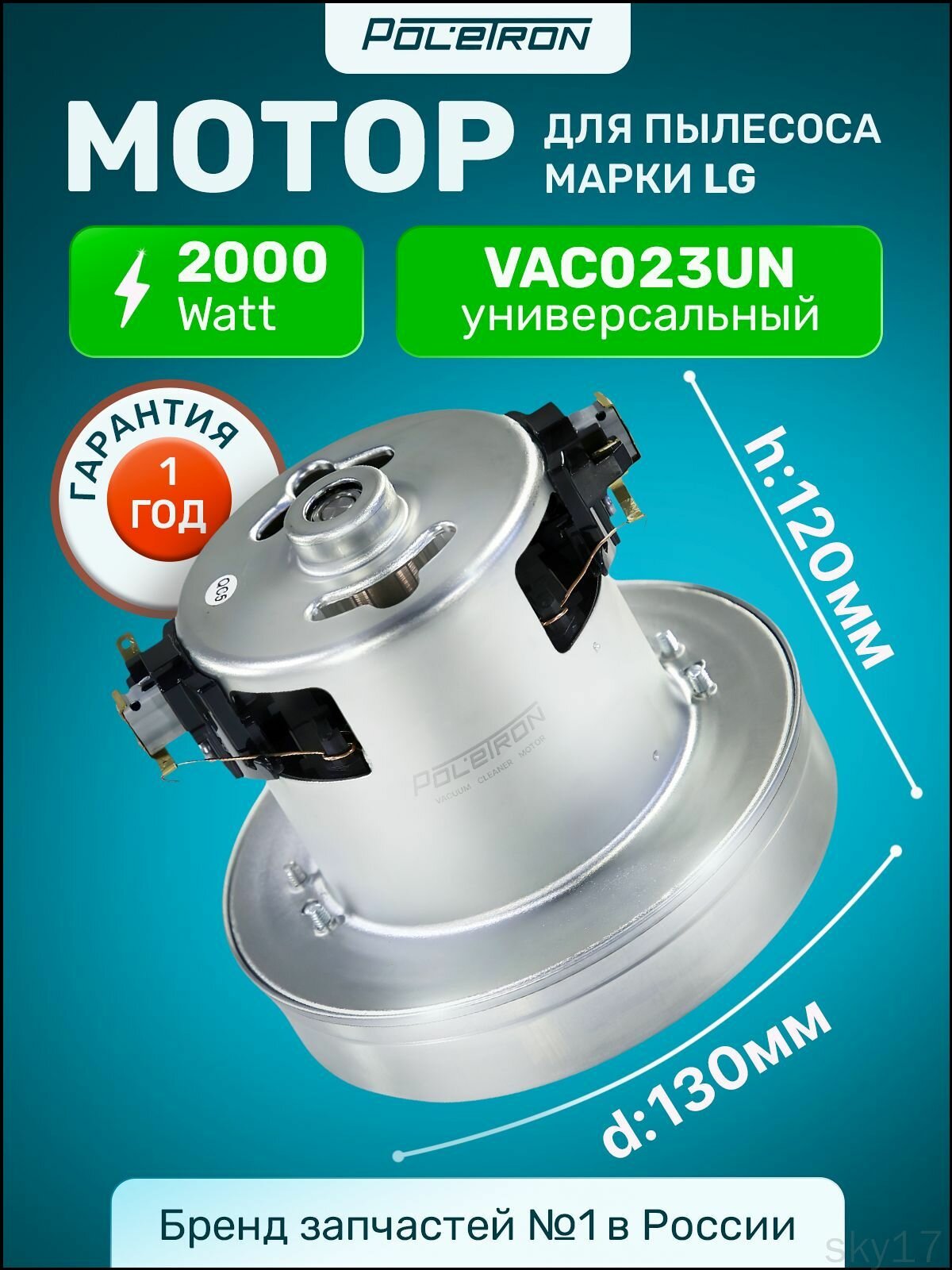 Двигатель для пылесоса LG 2000 - 2200 W/ Мотор для пылесосов LG Poletron 2000- 2200W, H120мм, 130мм, h29мм