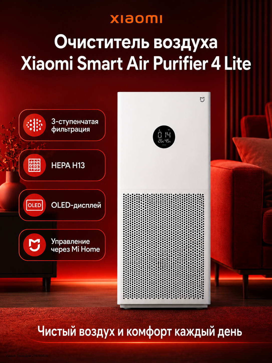 Очиститель воздуха Xiaomi Mijia Smart Air Purifier 4 Lite AC-M17-SC, CADR 360 м³/ч, до 43 м², белый, CN