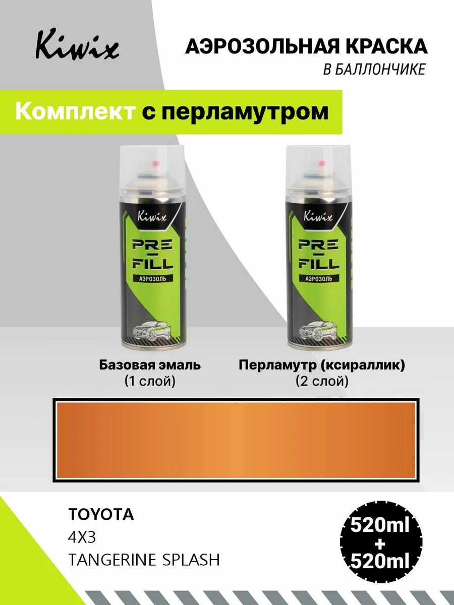 Аэрозольная краска TOYOTA 4X3 TANGERINE SPLASH 520мл