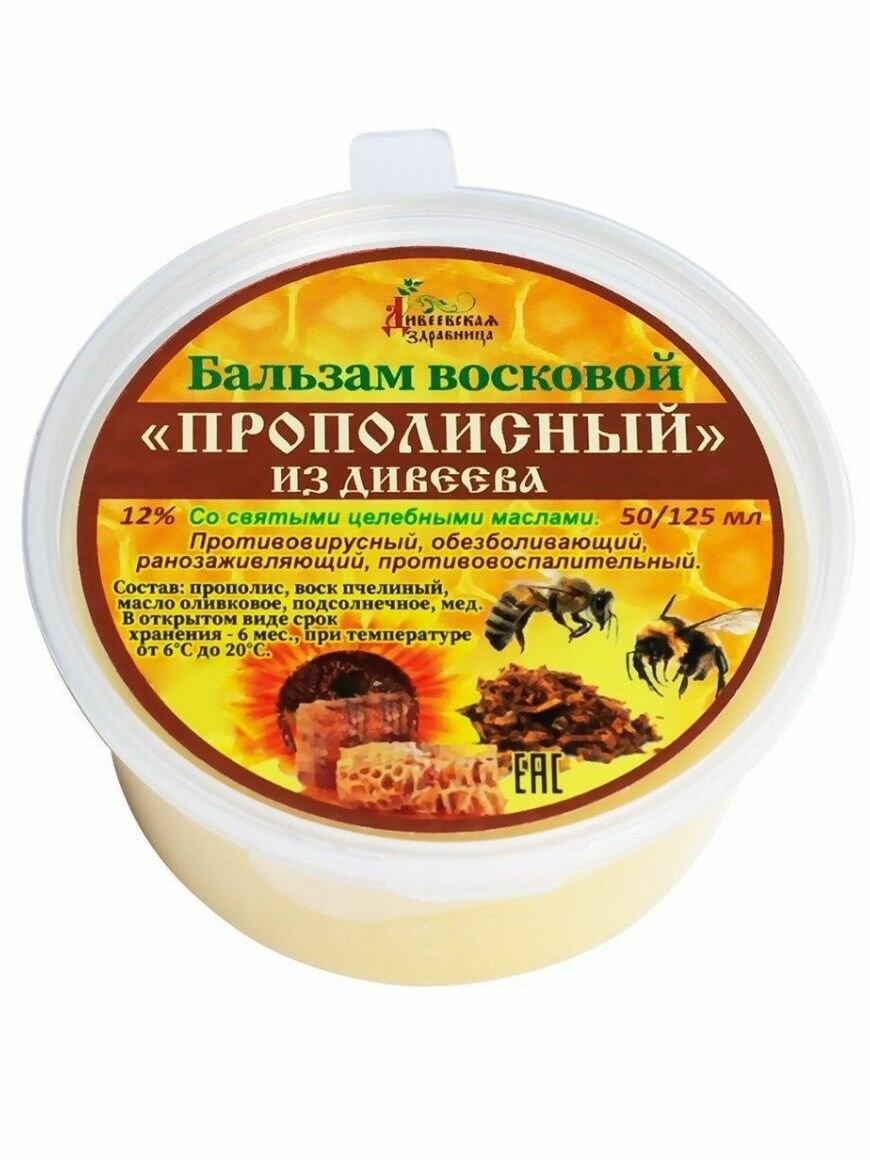 Бальзам Прополисный 12%, мазь с прополисом Дивеевская Здравница 50 мл