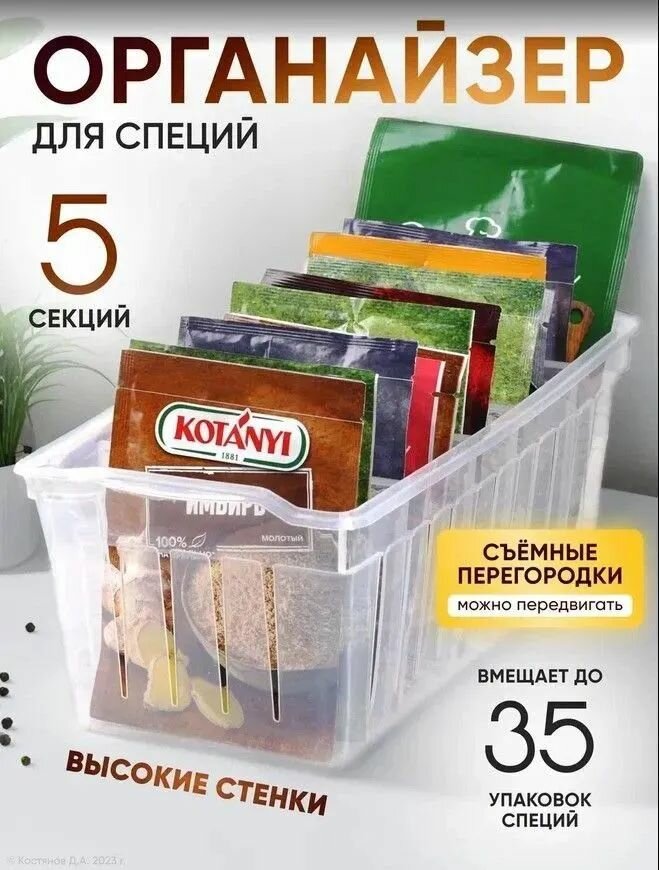 Контейнер для специй с разделителями, 1 шт