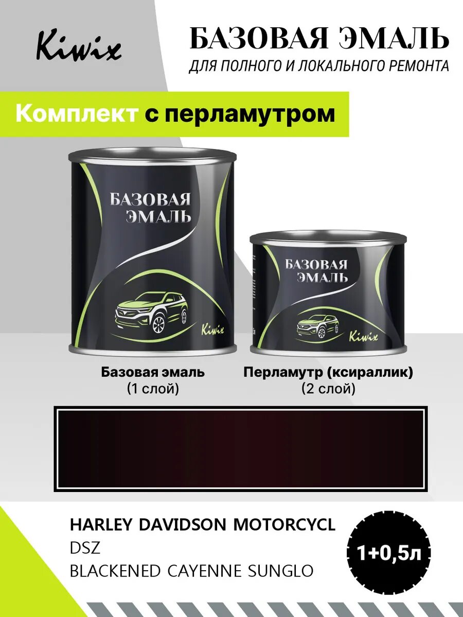 HARLEY DAVIDSON MOTORCYCL DSZ BLACKENED CAYENNE SUNGLO 1кг