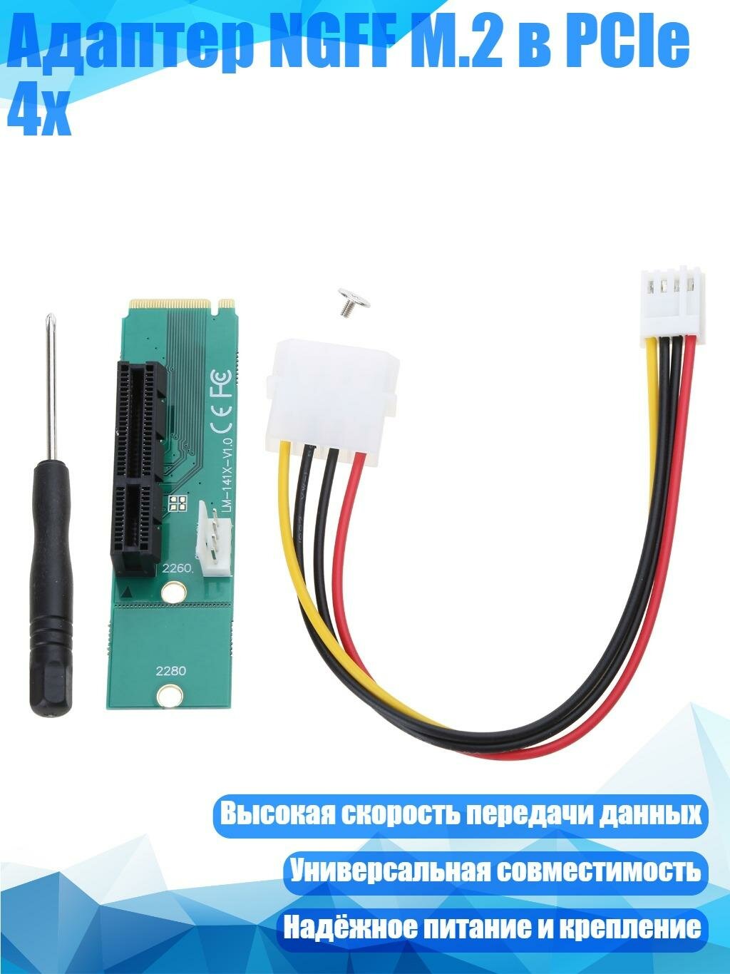 Адаптер NGFF M.2 в PCIe 4x