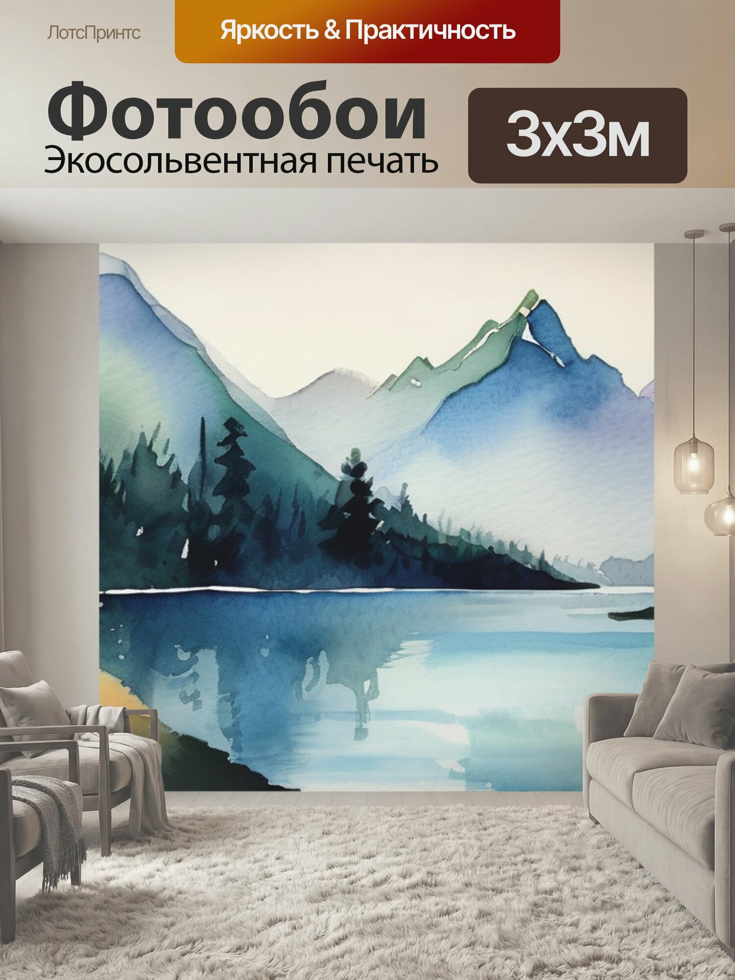 Фотообои "Акварелью горы в стиле акварель" 300x300 см. экосольвентная печать