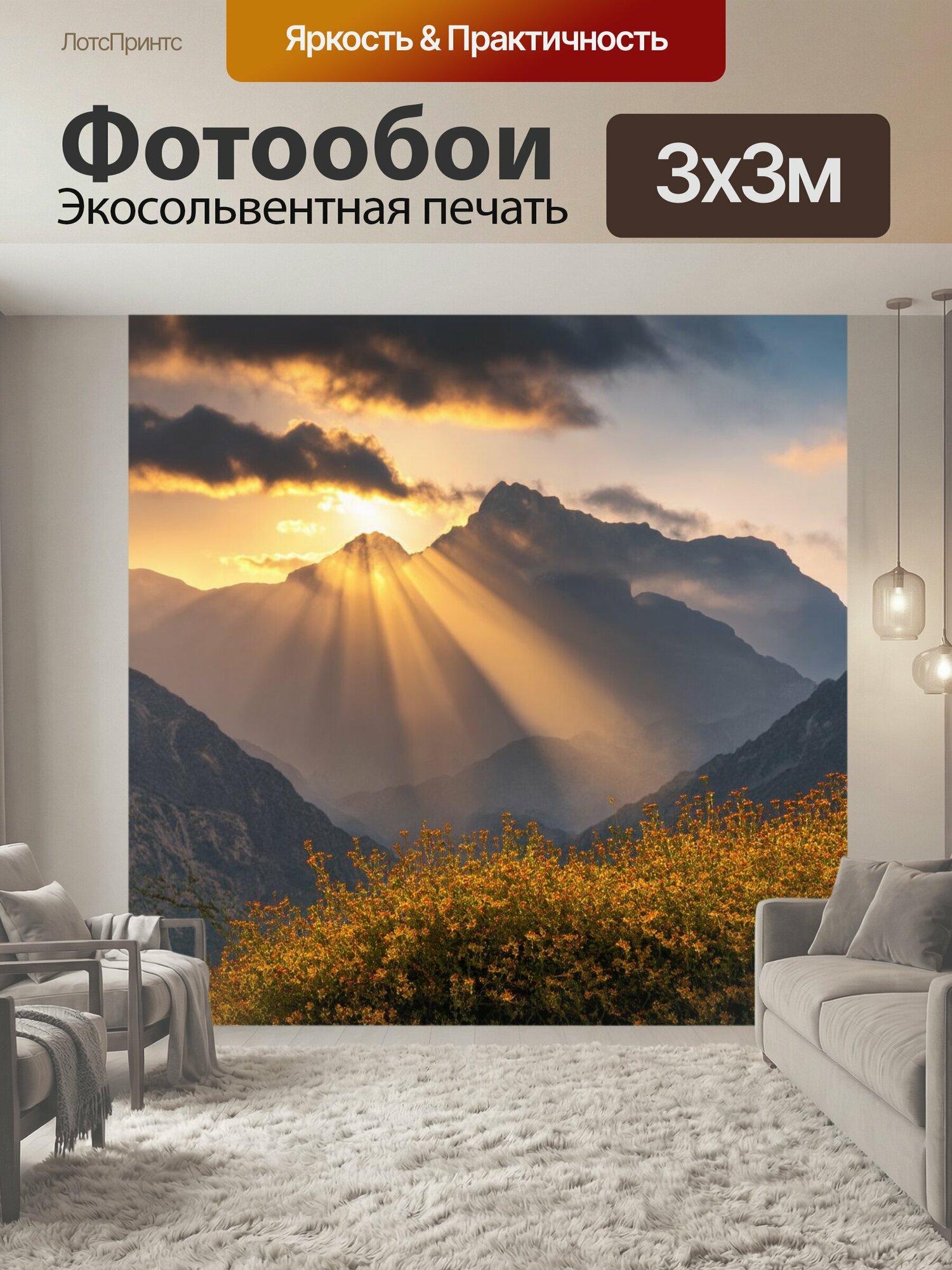 Фотообои "Закат в горах, величественные вершины, окутанные облаками, золотистые лучи солнца пробиваются сквозь облака, создавая драматичный." 300x300 см. экосольвентная печать