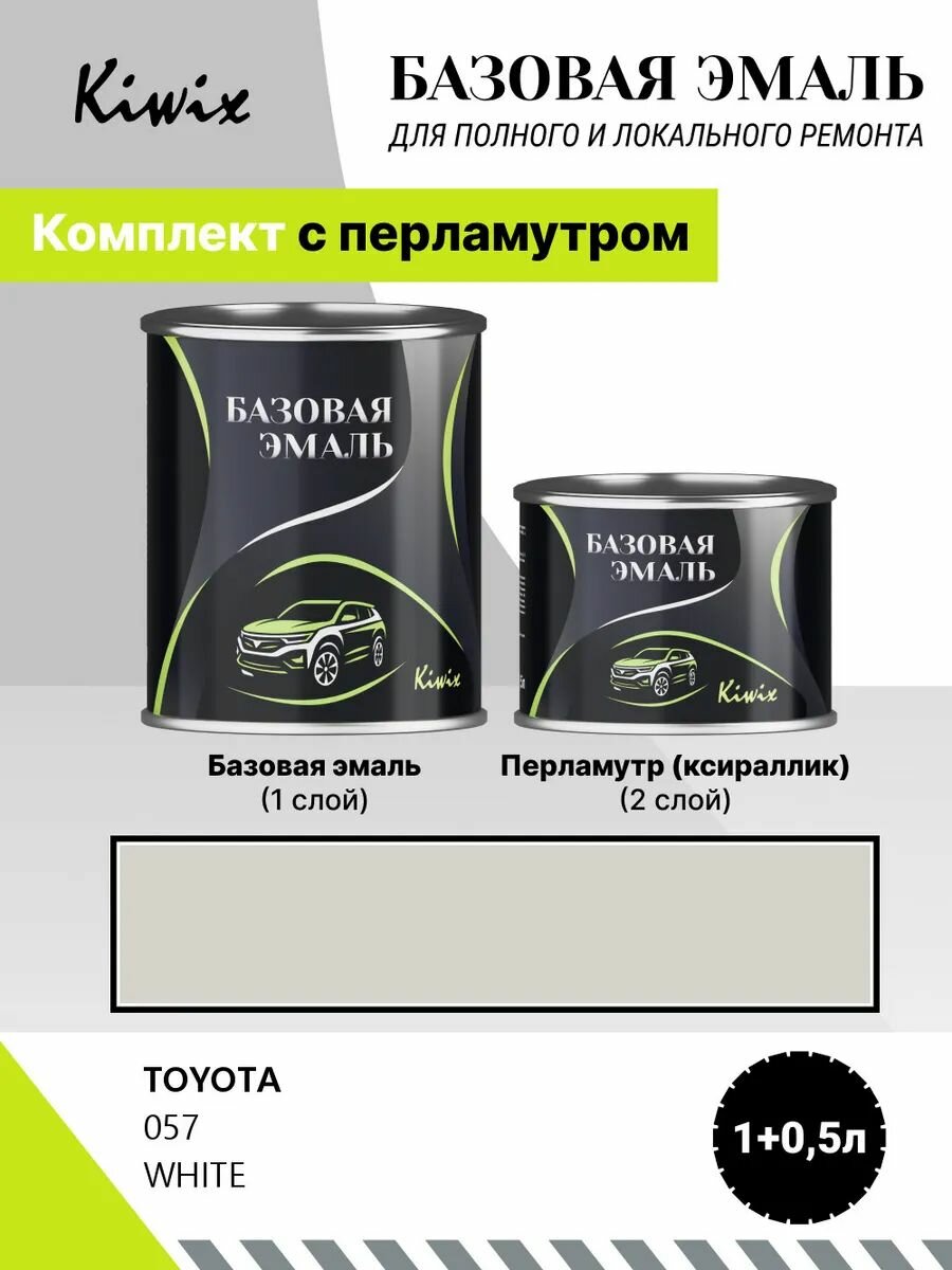 Автомобильная краска TOYOTA 057 WHITE 1кг