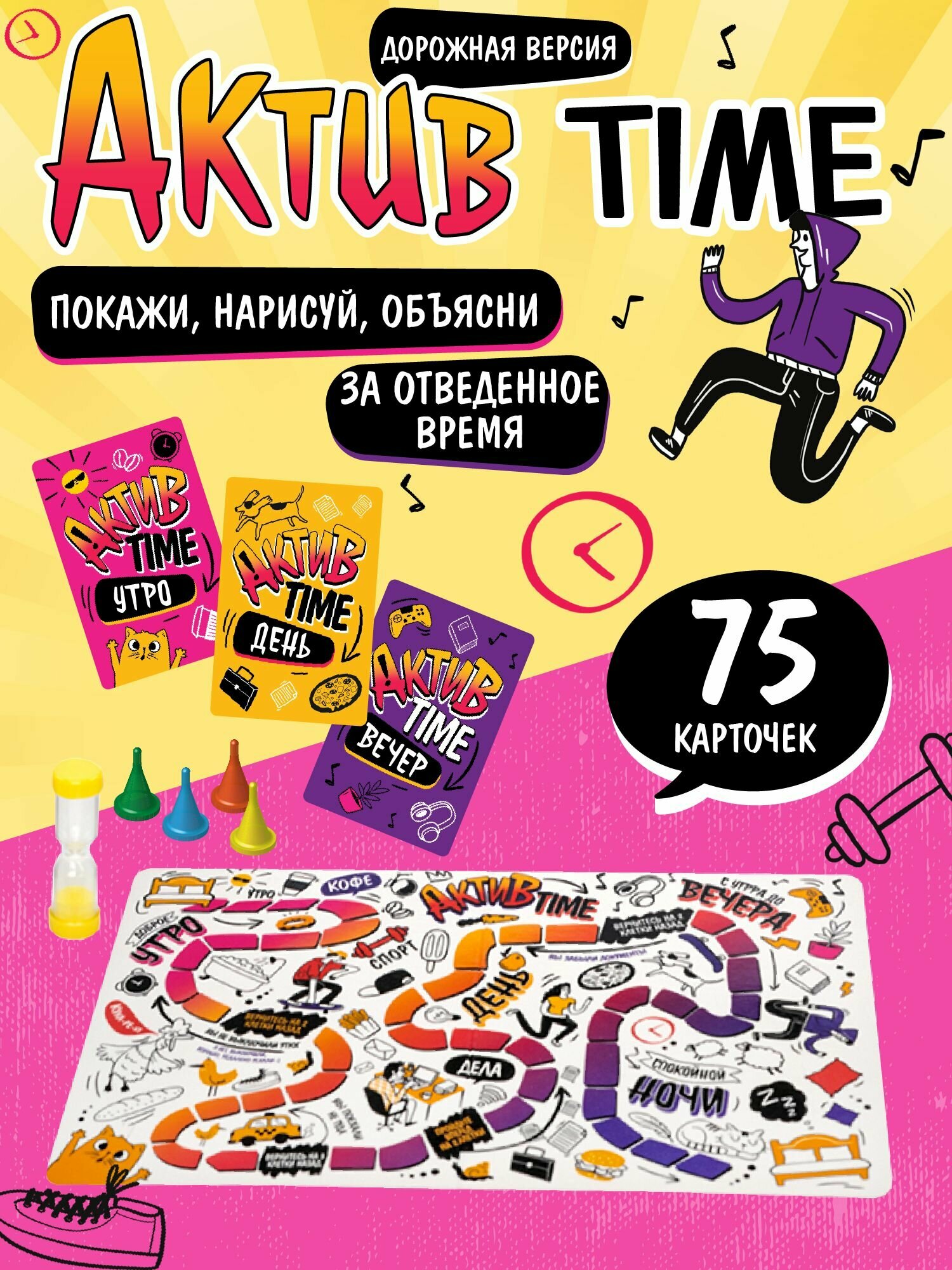 Игра настольная "Актив time" дорожная версия Актив time