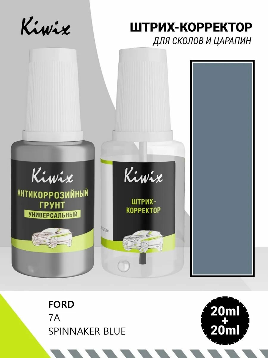 Подкраска сколов FORD 7A SPINNAKER BLUE 20мл + грунт