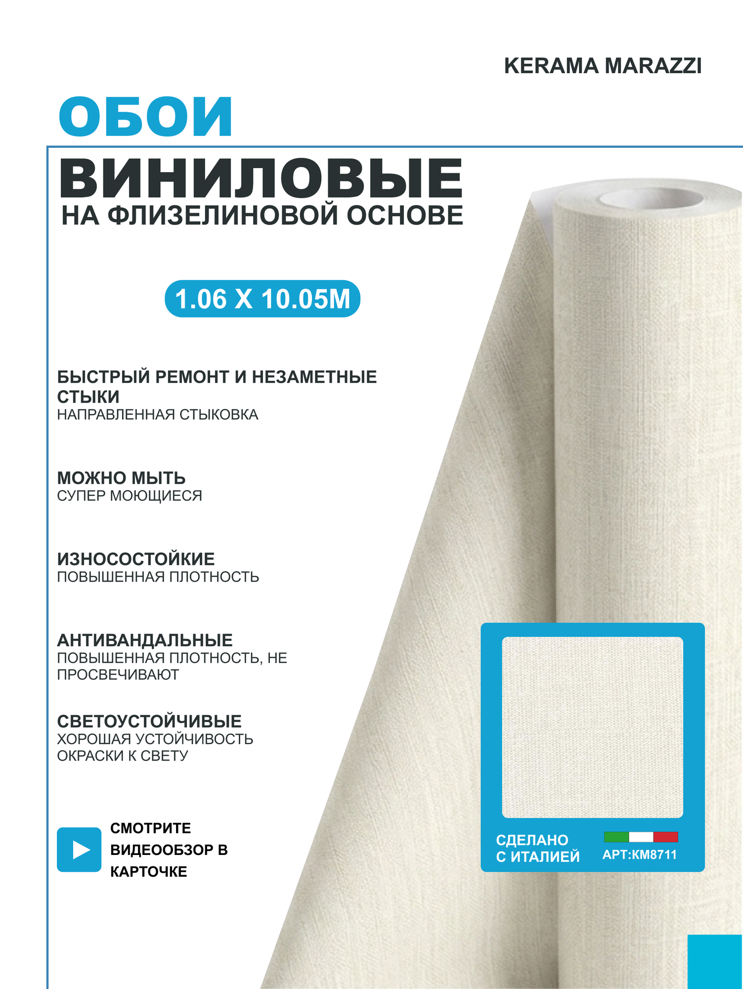 Обои виниловые на флизелине метровые 1.06 KERAMA MARAZZI, Легато, база, белый бежевый, KM8711