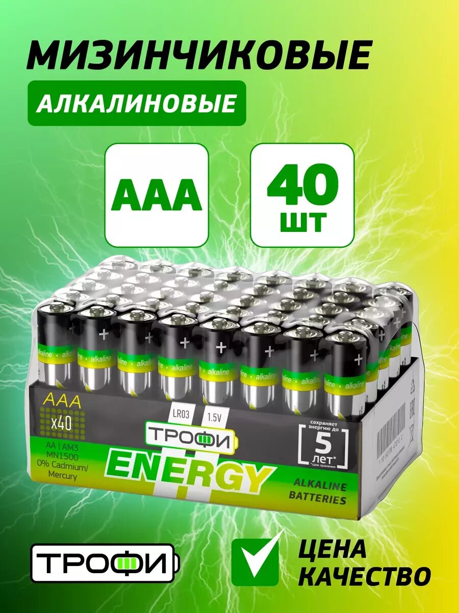Батарейки ААА LR03 мизинчиковые алкалиновые Трофи LR03-40 bulk ENERGY Alkaline для телефона, весов, игрушек, звонка, пульта / Элементы питания 1,5 В, 1120 мАч, 40 штук
