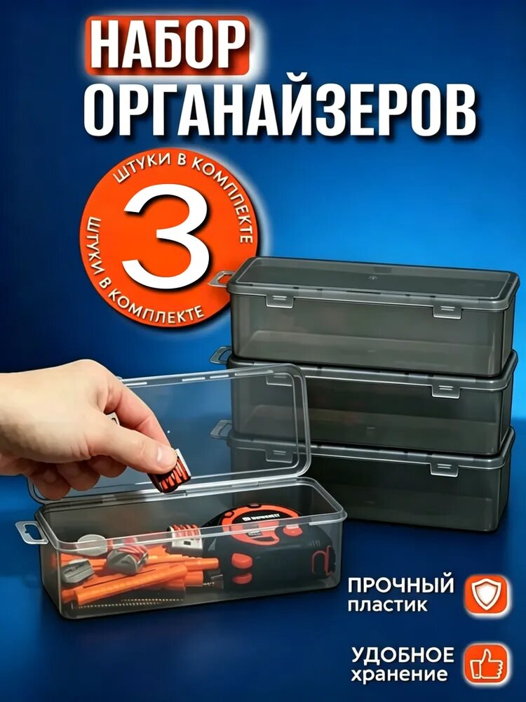 Органайзер для хранения вещей19.5х8х5.6 см.