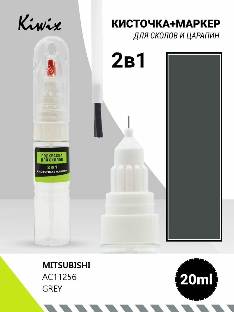 Подкраска сколов 2в1 MITSUBISHI AC11256 GREY 20мл